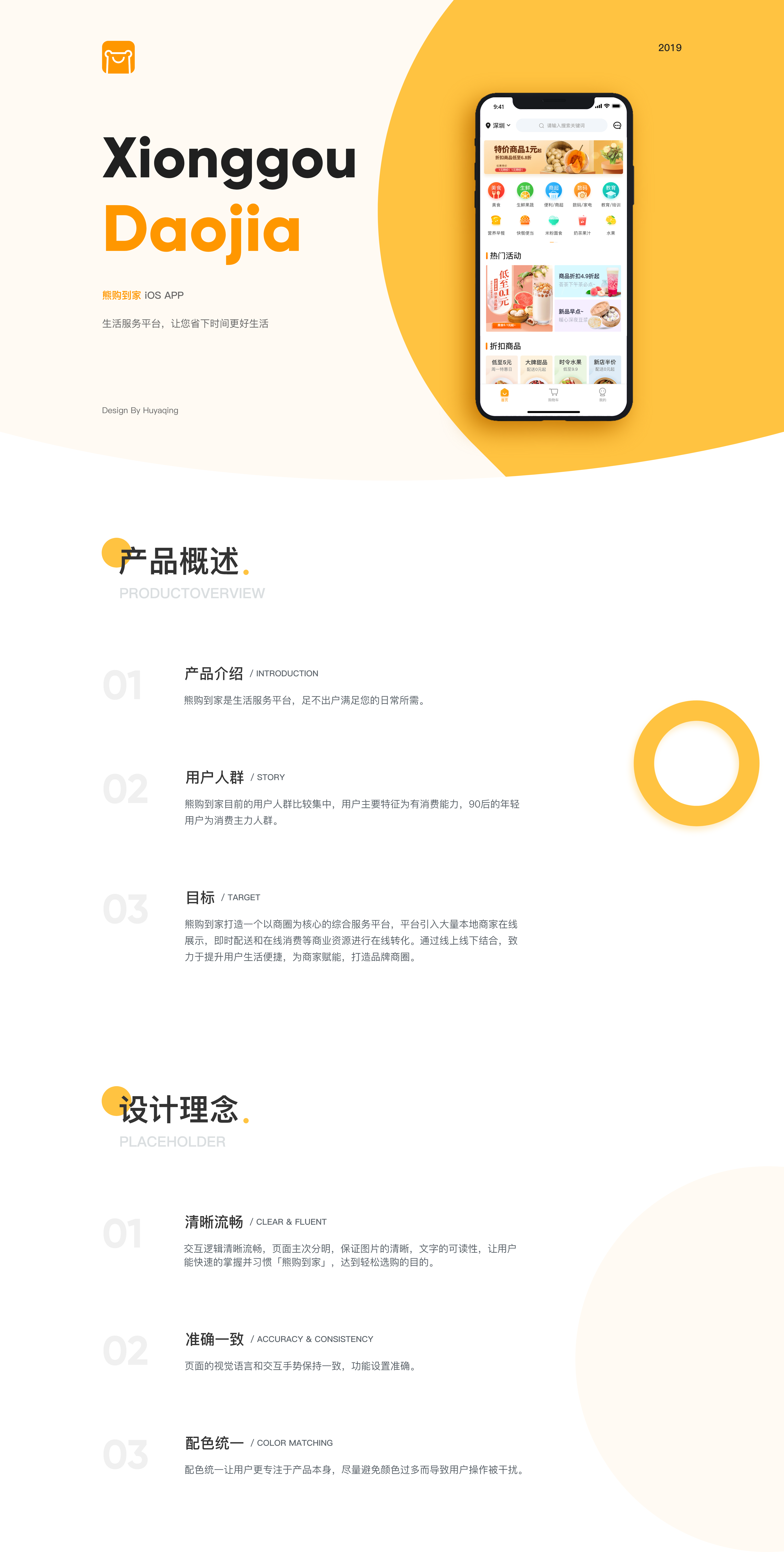 熊购到家APP_V3.5版本_Q_Huya-站酷ZCOOL