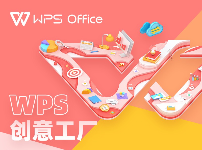 WPS创意工厂_小耳朵717-站酷ZCOOL