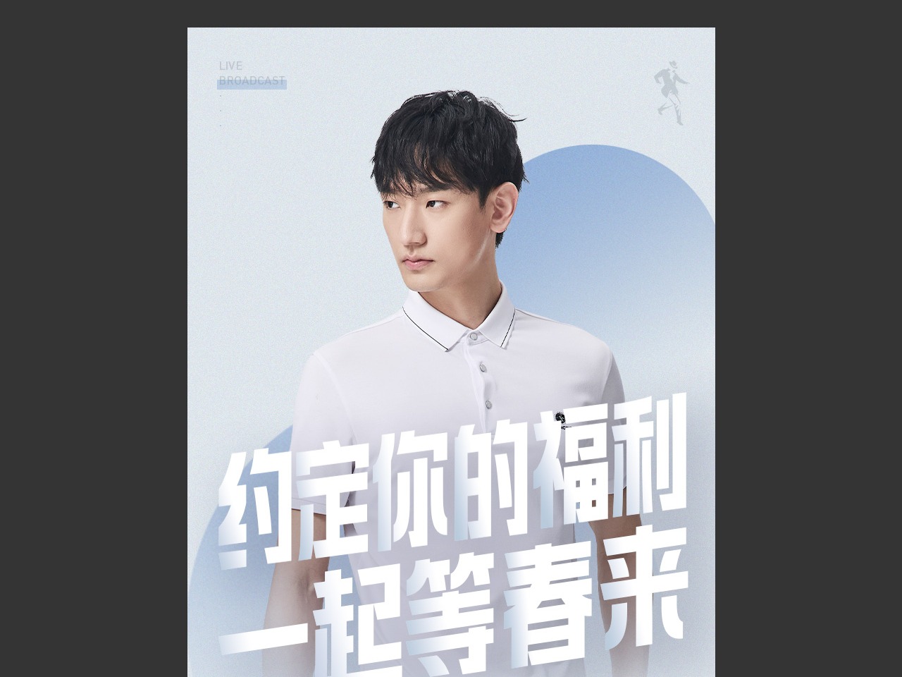 ZHUANG-直播海报_JIAN24-站酷ZCOOL