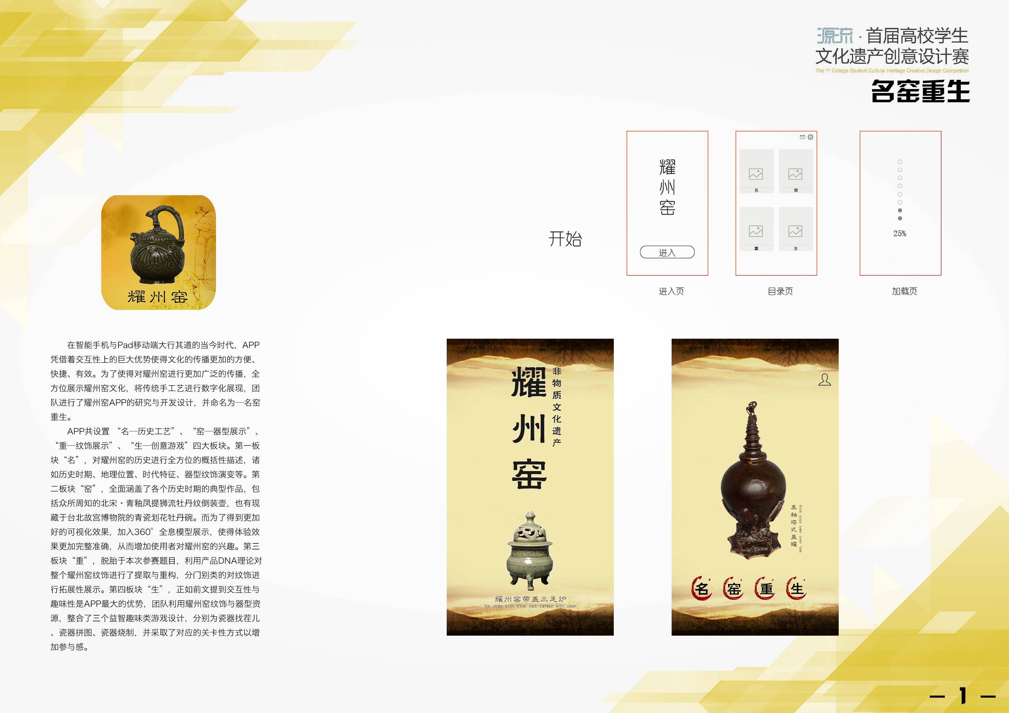 “名窑重生”交互设计_喵仙儿NaNa-站酷ZCOOL