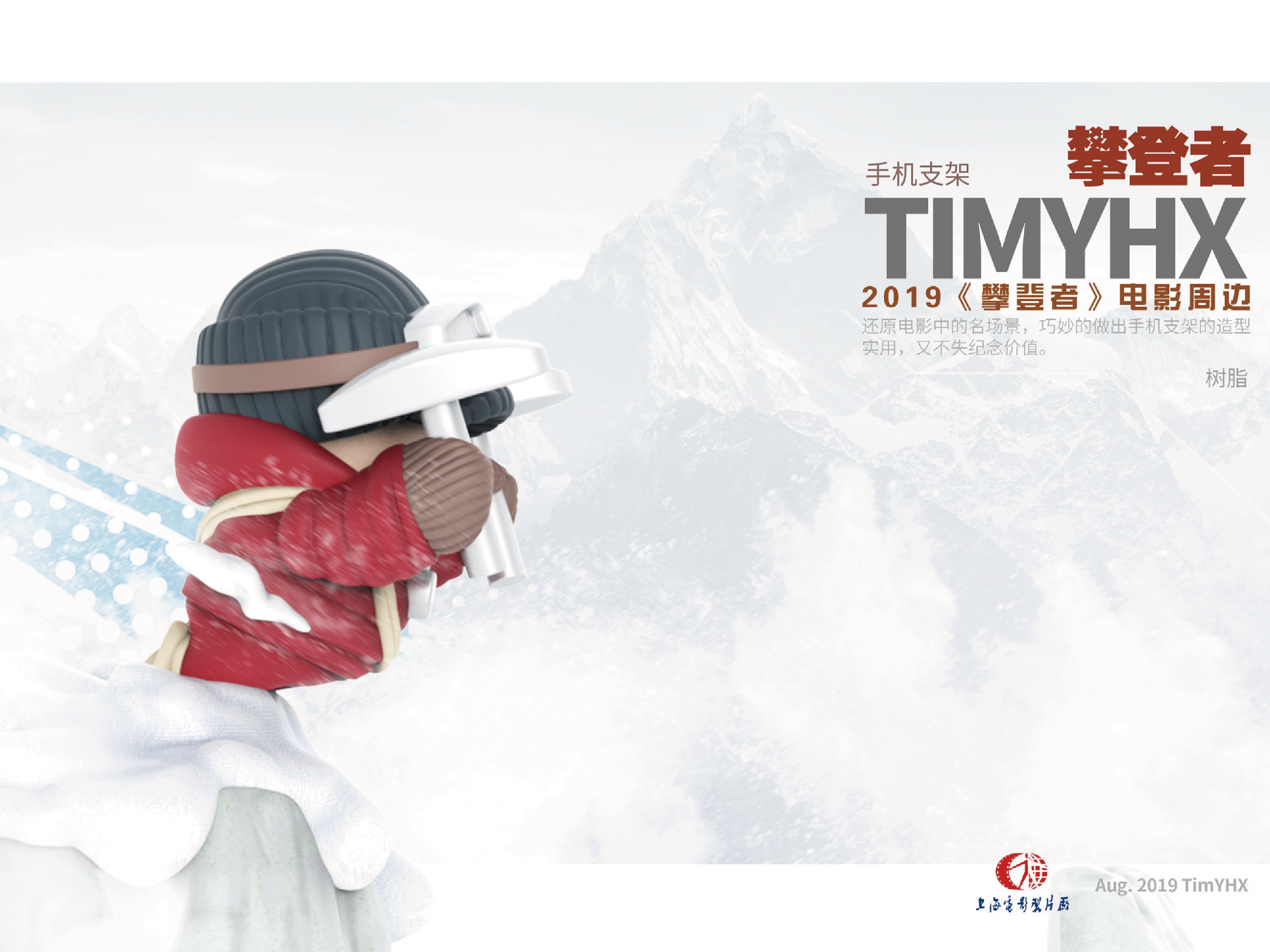 攀登者手机支架_Tim_the_artist-站酷ZCOOL