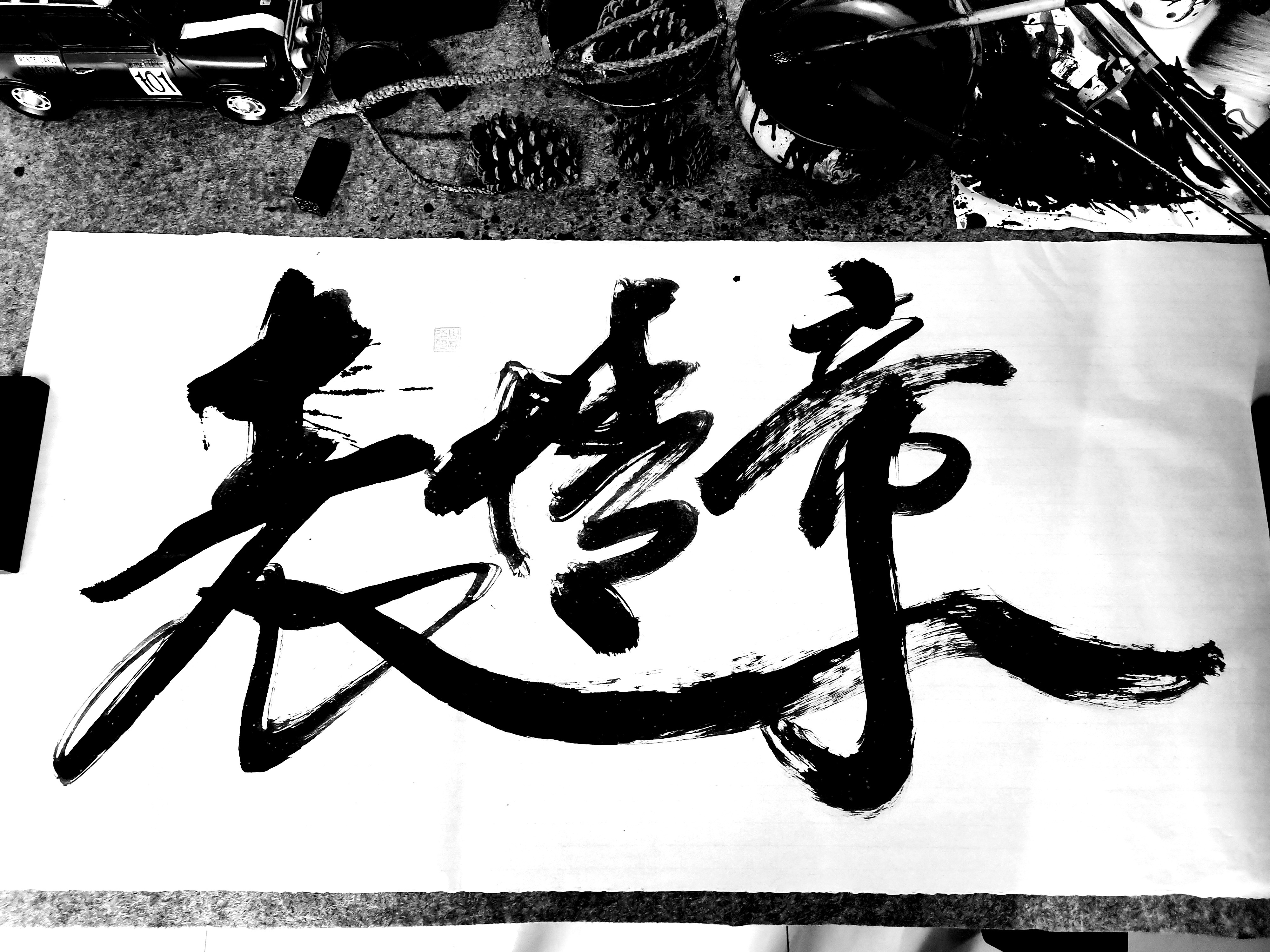 全网最牛掰表情帝!前无古人后无来者!《表情帝》毛笔哥造字艺术 站酷zcool