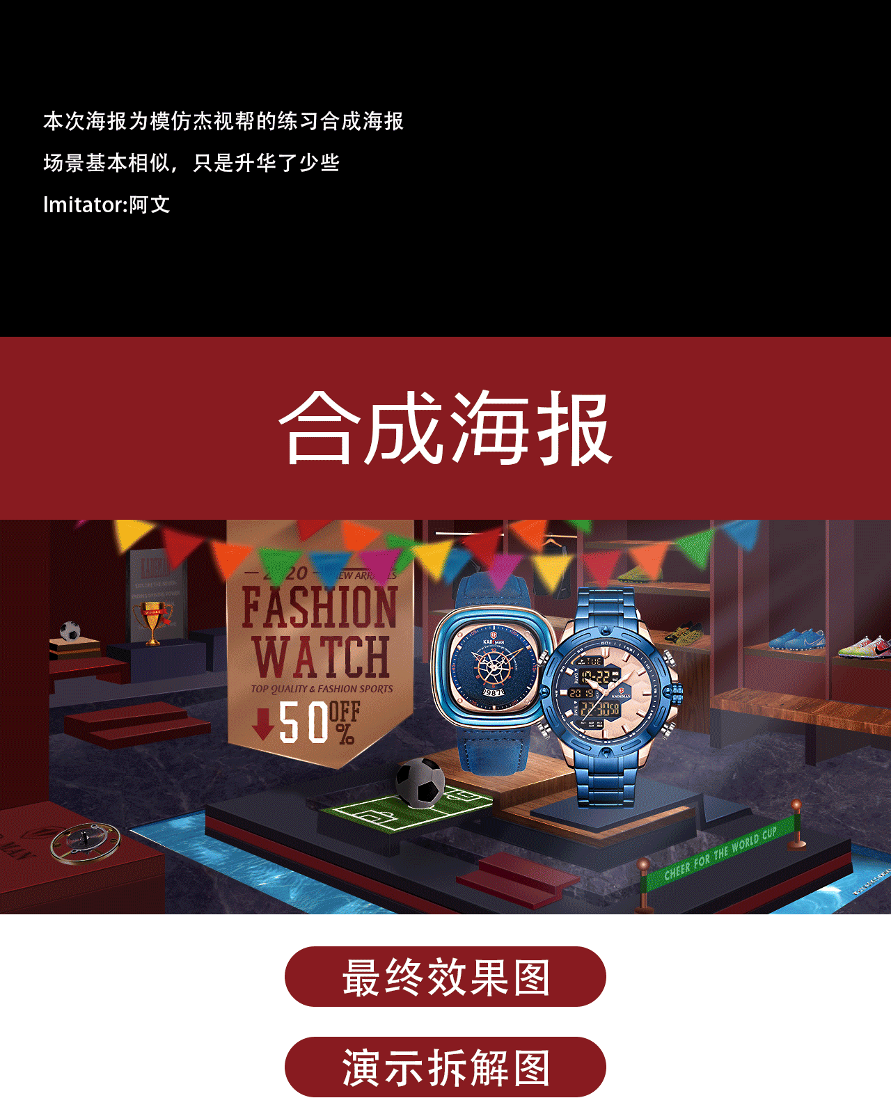 PS场景搭建 合成海报 足球风手表_文jxw-站酷ZCOOL