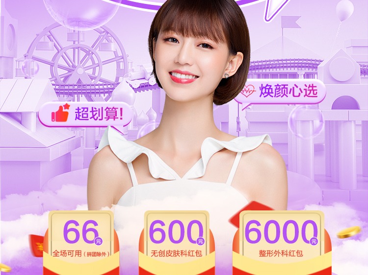 杭州美莱6周年庆拼团落地页_三支勺子-站酷ZCOOL