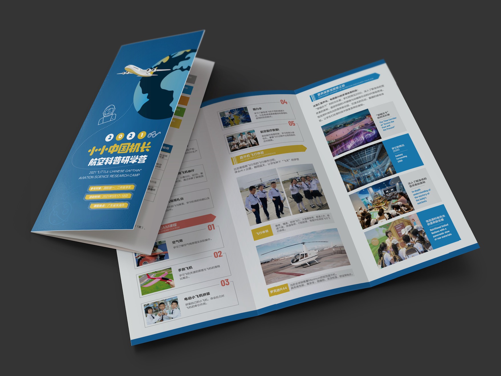 航空科普研学营折页_Miss阿张-站酷ZCOOL