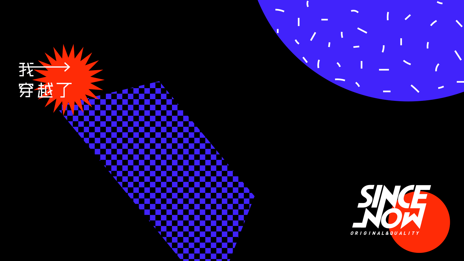 SINCE NOW 概念品牌设计_夏天不夏天-站酷ZCOOL