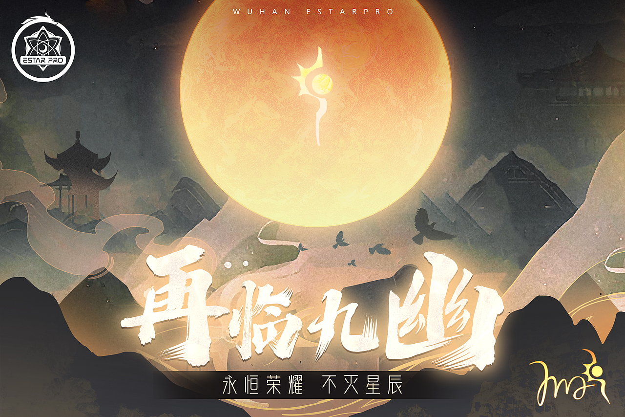 王者荣耀eStarpro子阳FMVP皮肤宣发海报_cikada97-站酷ZCOOL