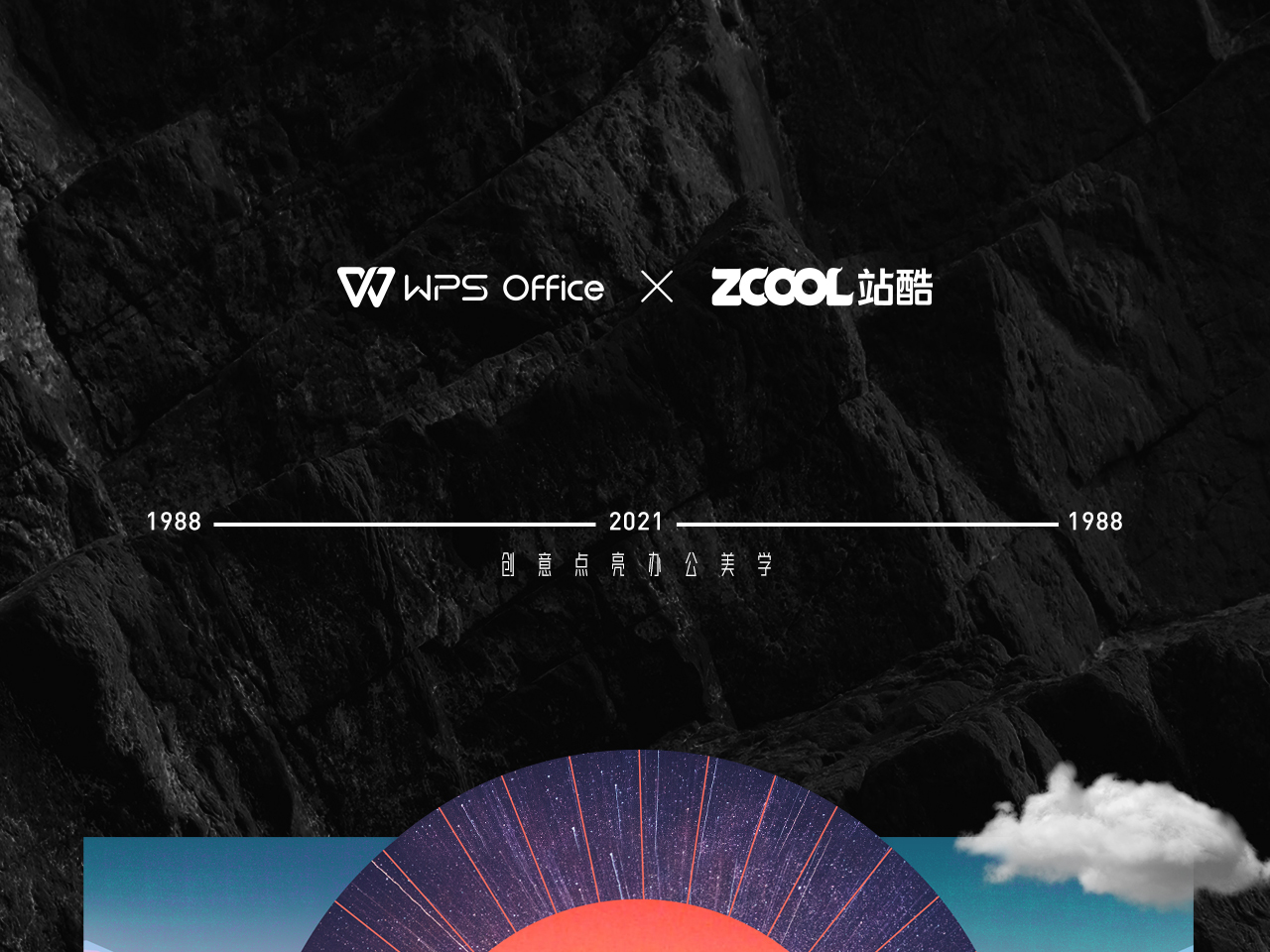 《奇点》WPS创意点亮办公美学_GO54-站酷ZCOOL