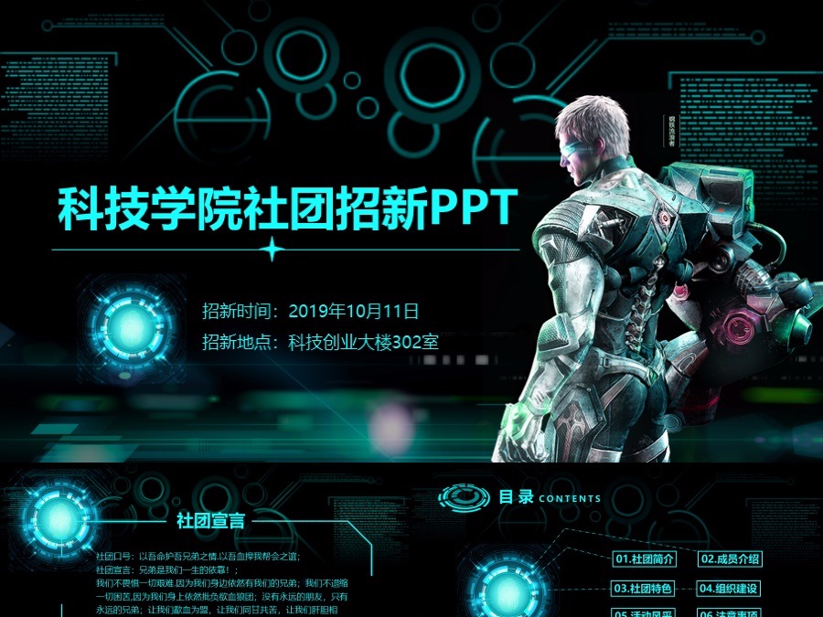 创新科技学院社团招新PPT模板_wuli路过-站酷ZCOOL