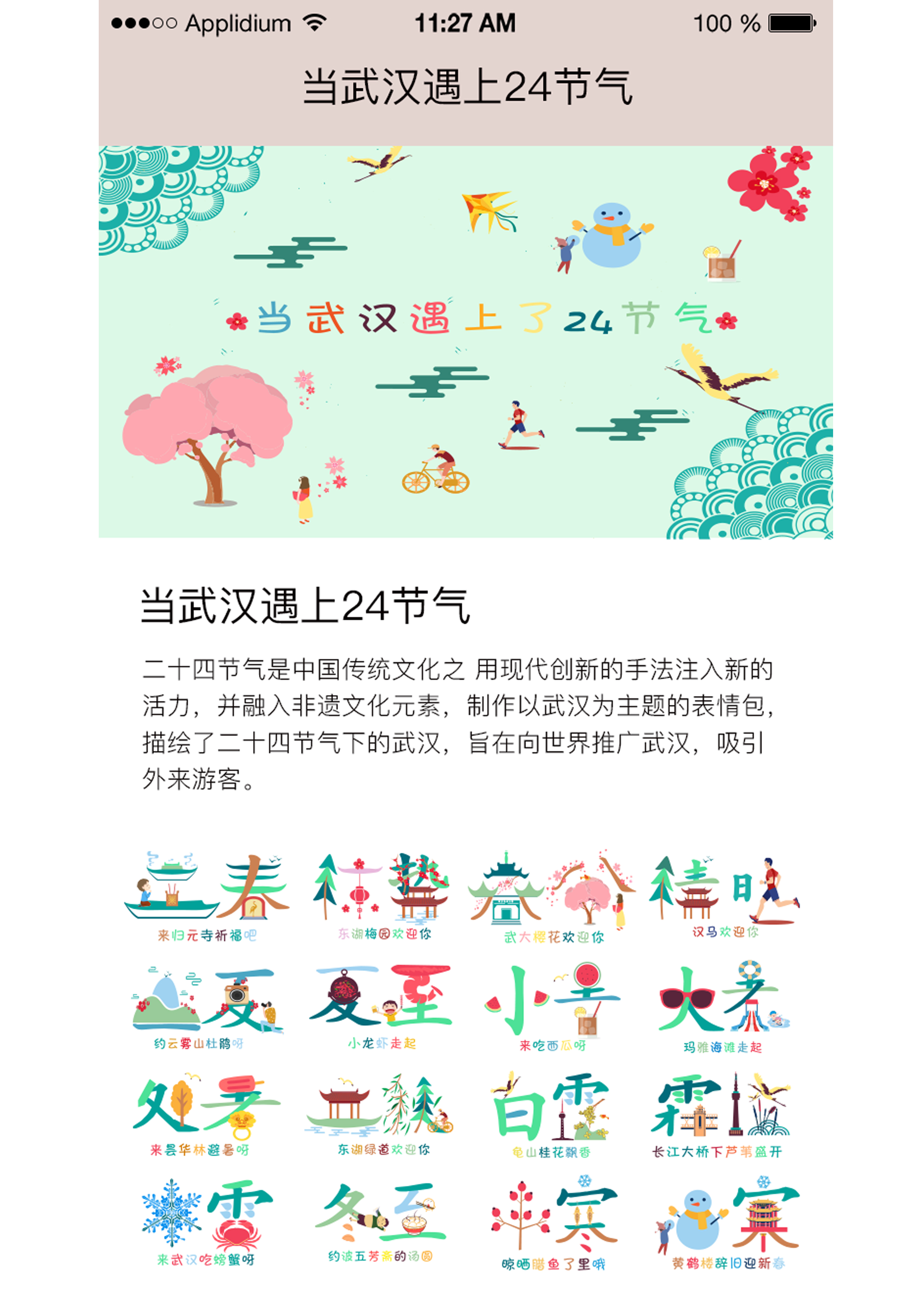 当武汉遇上了24节气_Cherry98-站酷ZCOOL