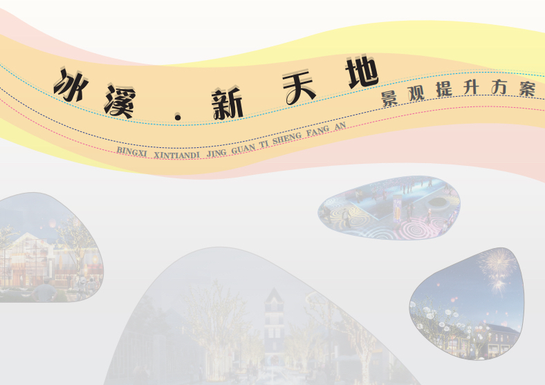 2023碧桂园商业街改造包装方案-21P_精英策划圈-站酷ZCOOL