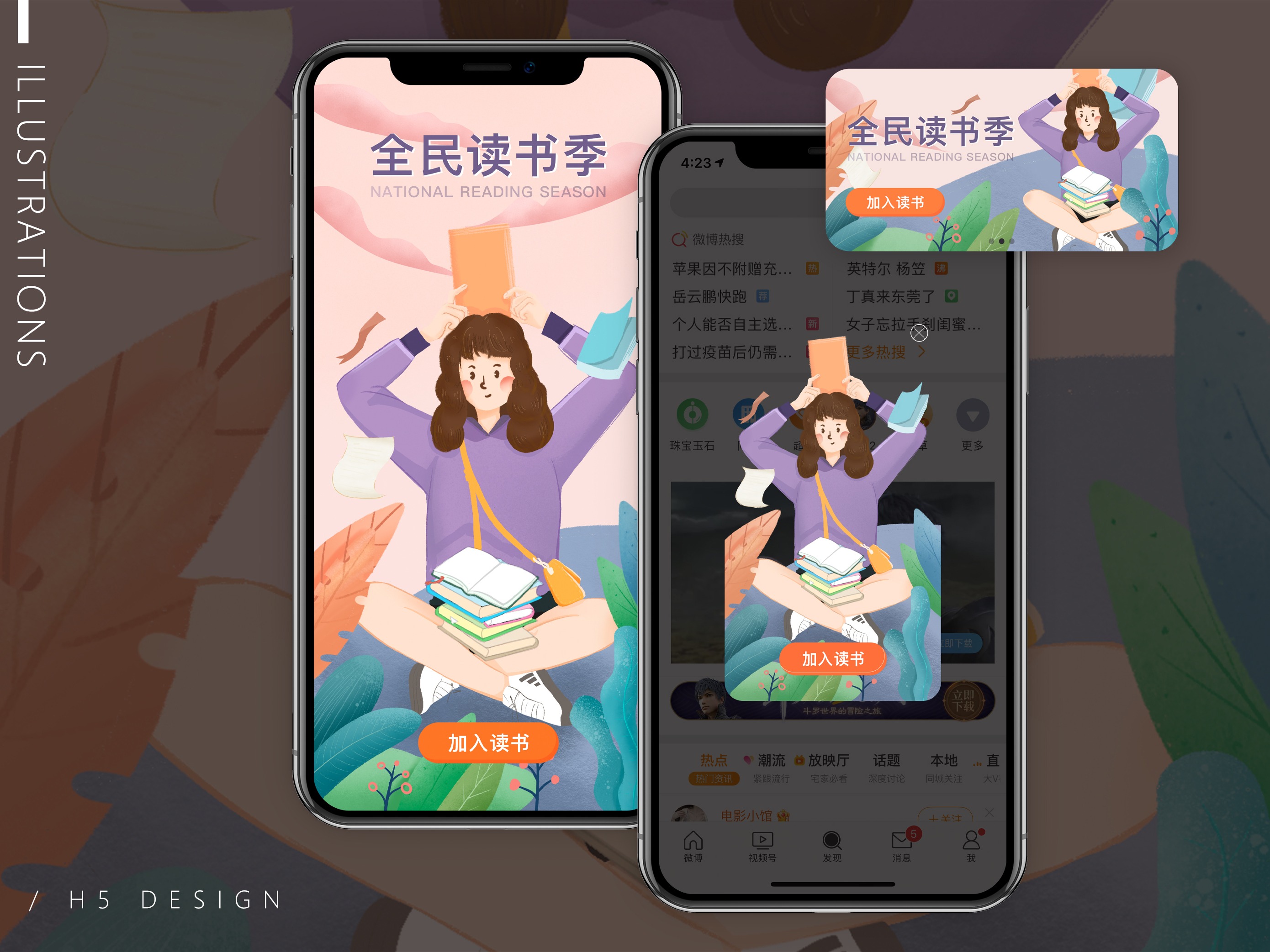 UI闪屏-全民读书季_Mumu_Dw-站酷ZCOOL