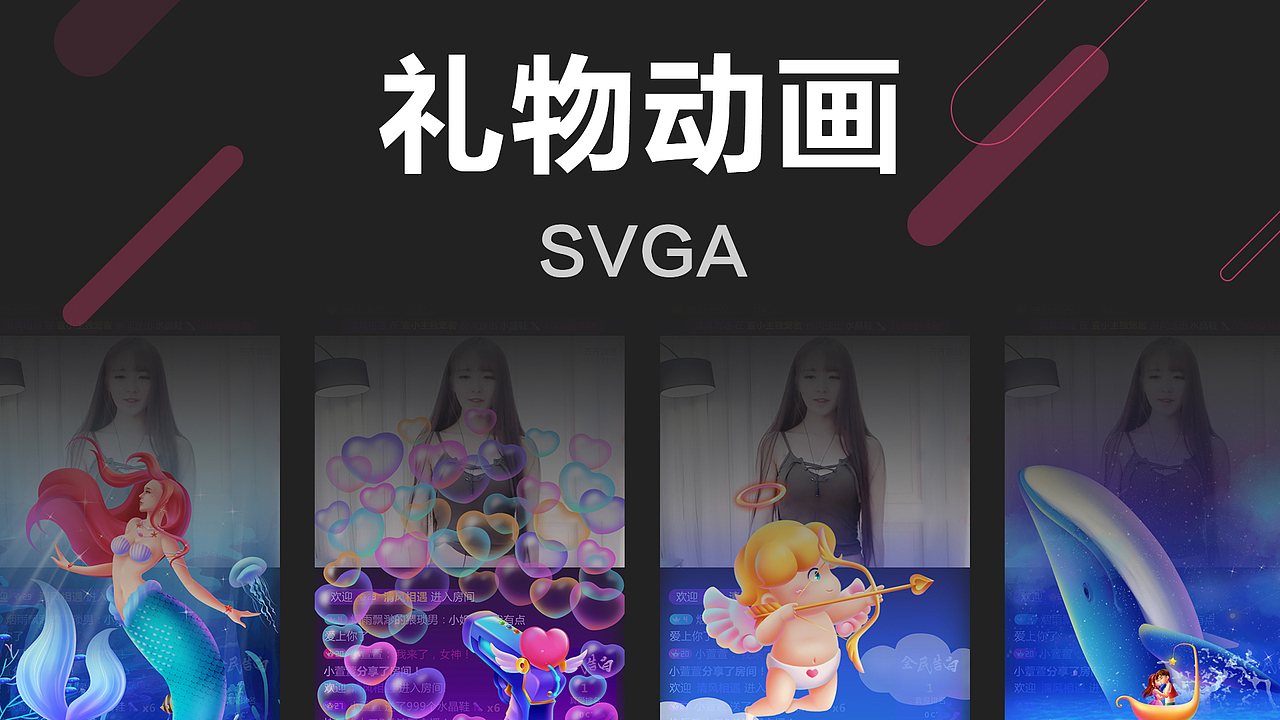 齐齐直播礼物合集_梅洛迪-站酷ZCOOL