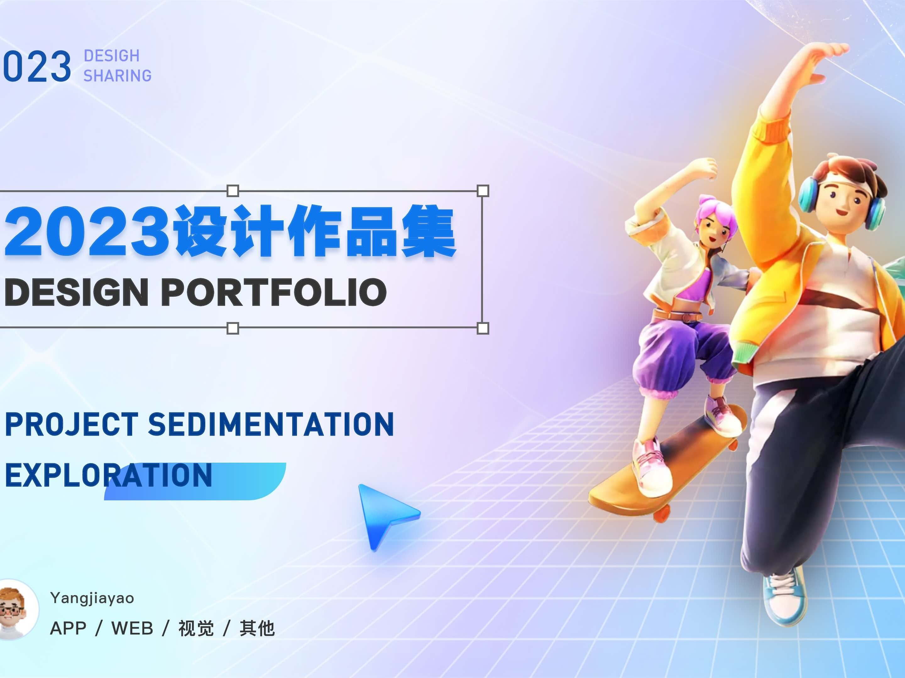 2023UI作品集_Z04965626-站酷ZCOOL