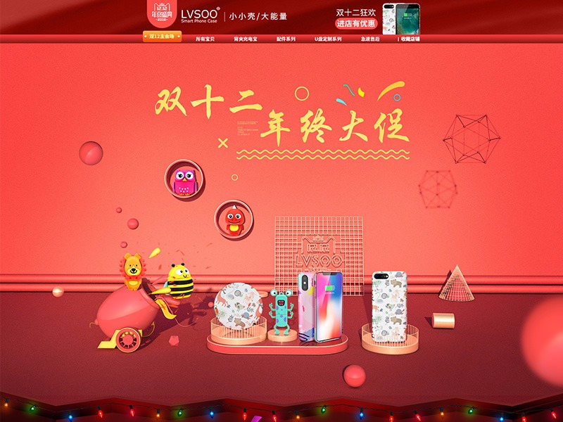 2018双十二首页_姜糖很辣-站酷ZCOOL