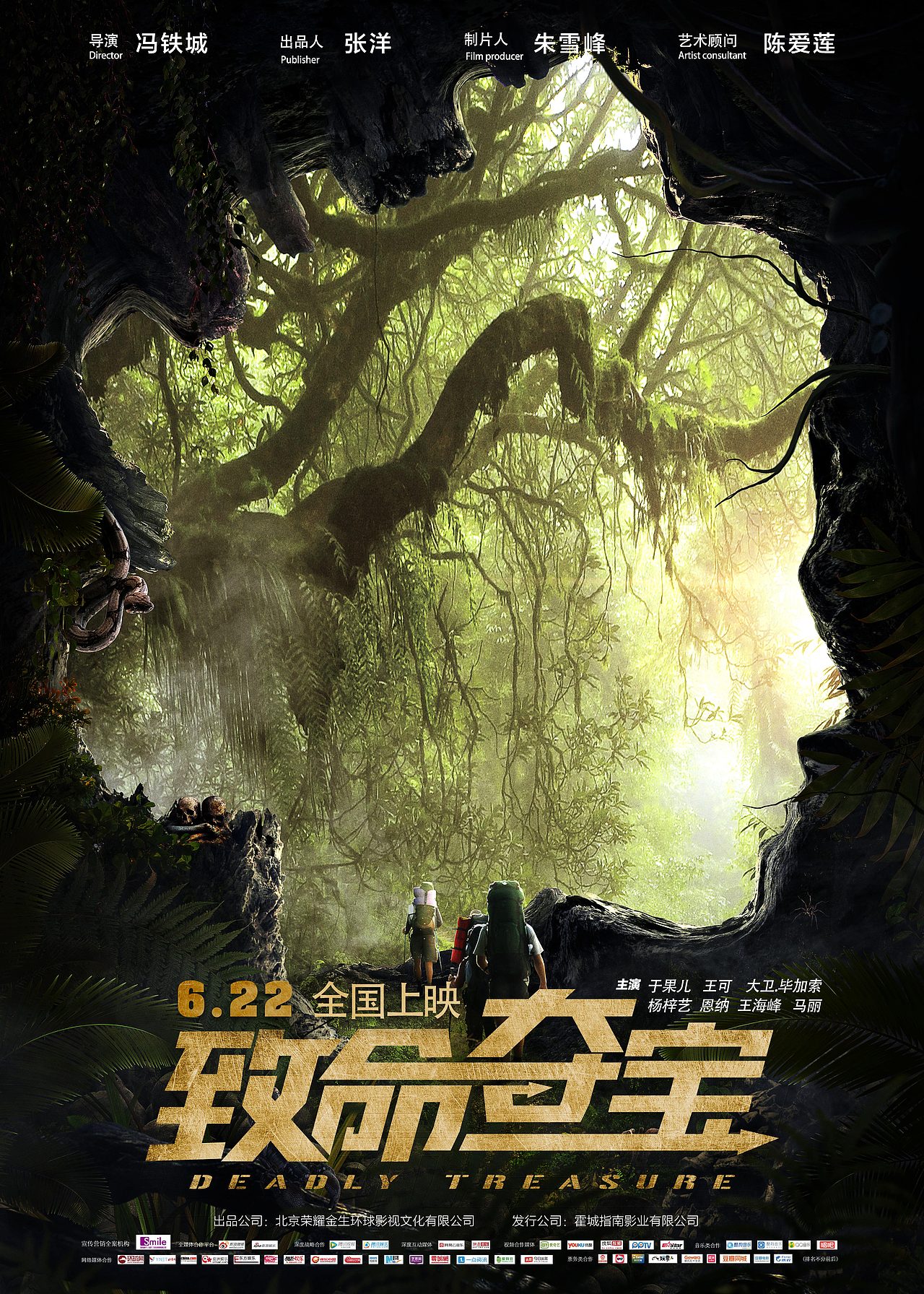 电影《致命夺宝》海报_高飞GaoFei-站酷ZCOOL