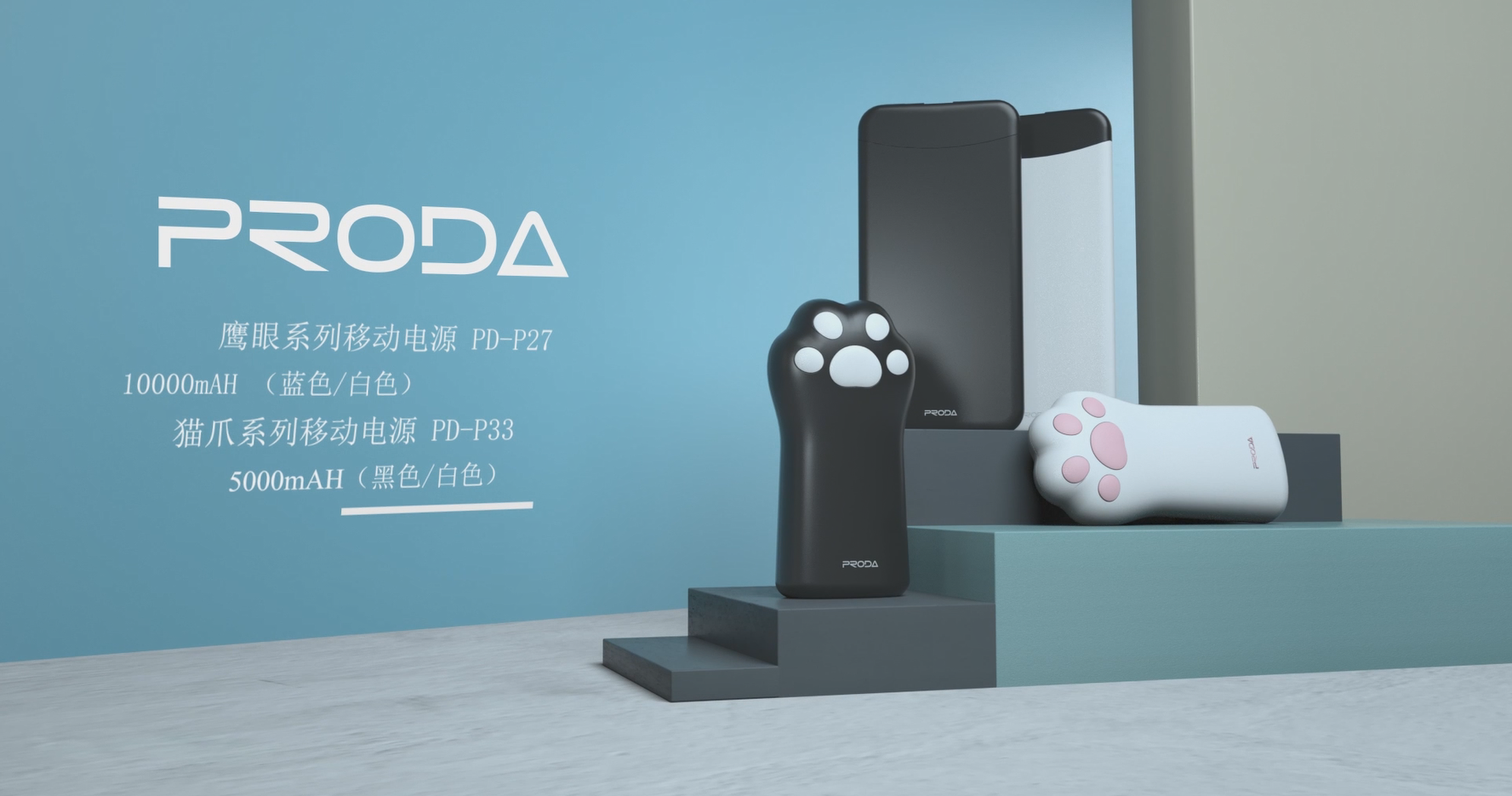 PRODA（移动电源） 三维渲染视频_功夫传媒-站酷ZCOOL