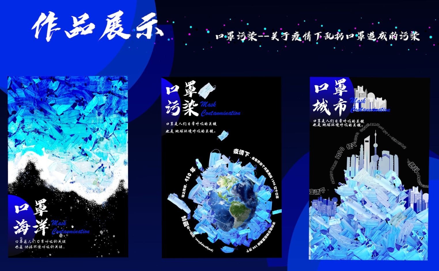 疫情下的口罩污染_白白溪-站酷ZCOOL