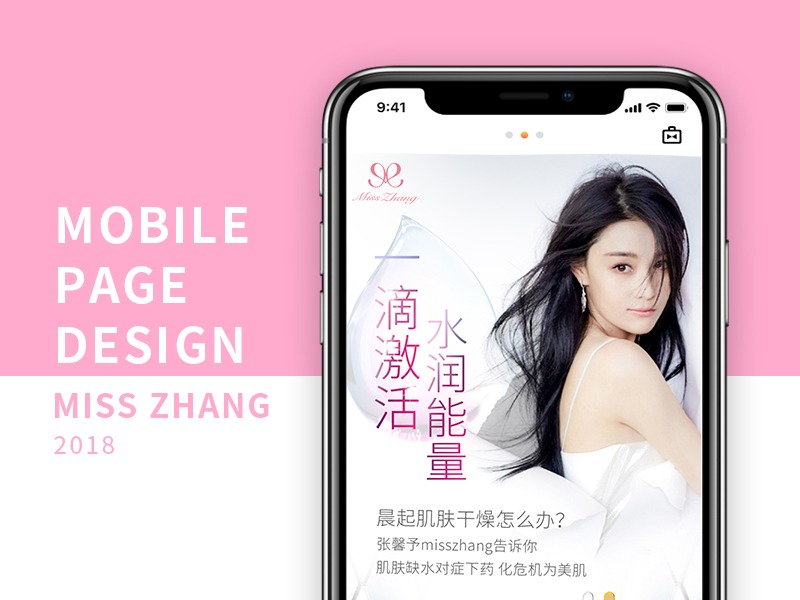 化妆品彩妆护肤品微商移动端海报设计_珍棒zhzh-站酷ZCOOL