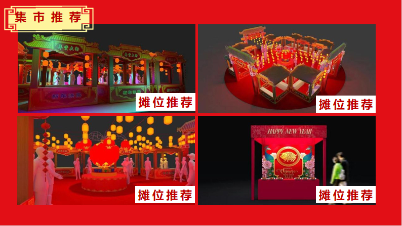 2023文旅景区新春庙会主题活动策划方案-55P_精英策划圈-站酷ZCOOL