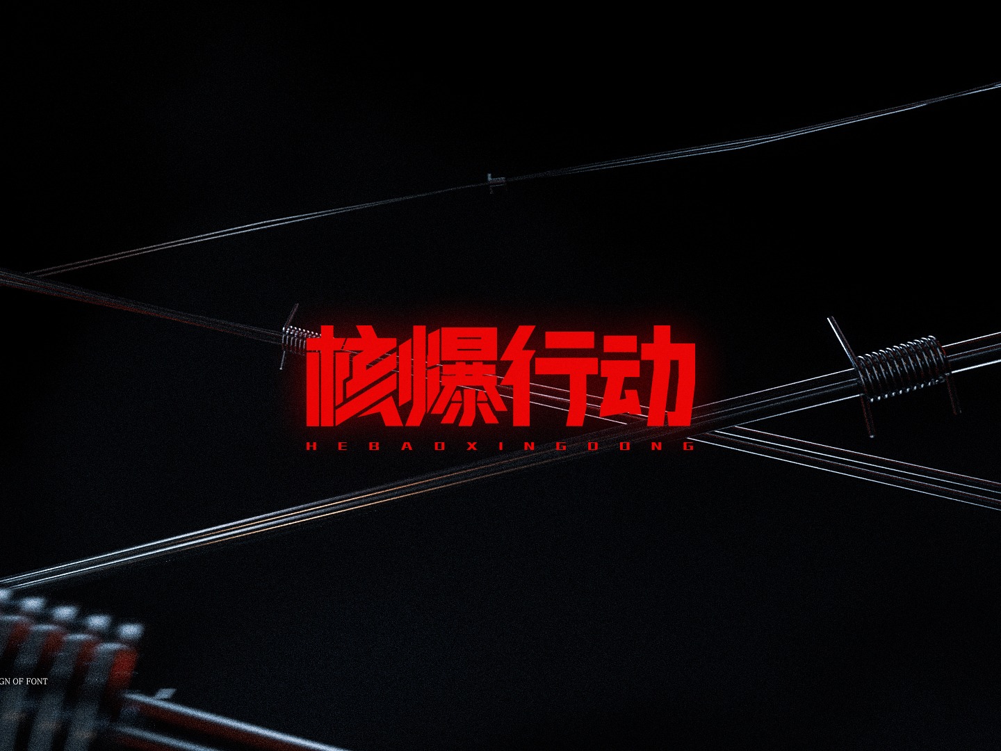 周练7组字体设计_安生Answer-站酷ZCOOL