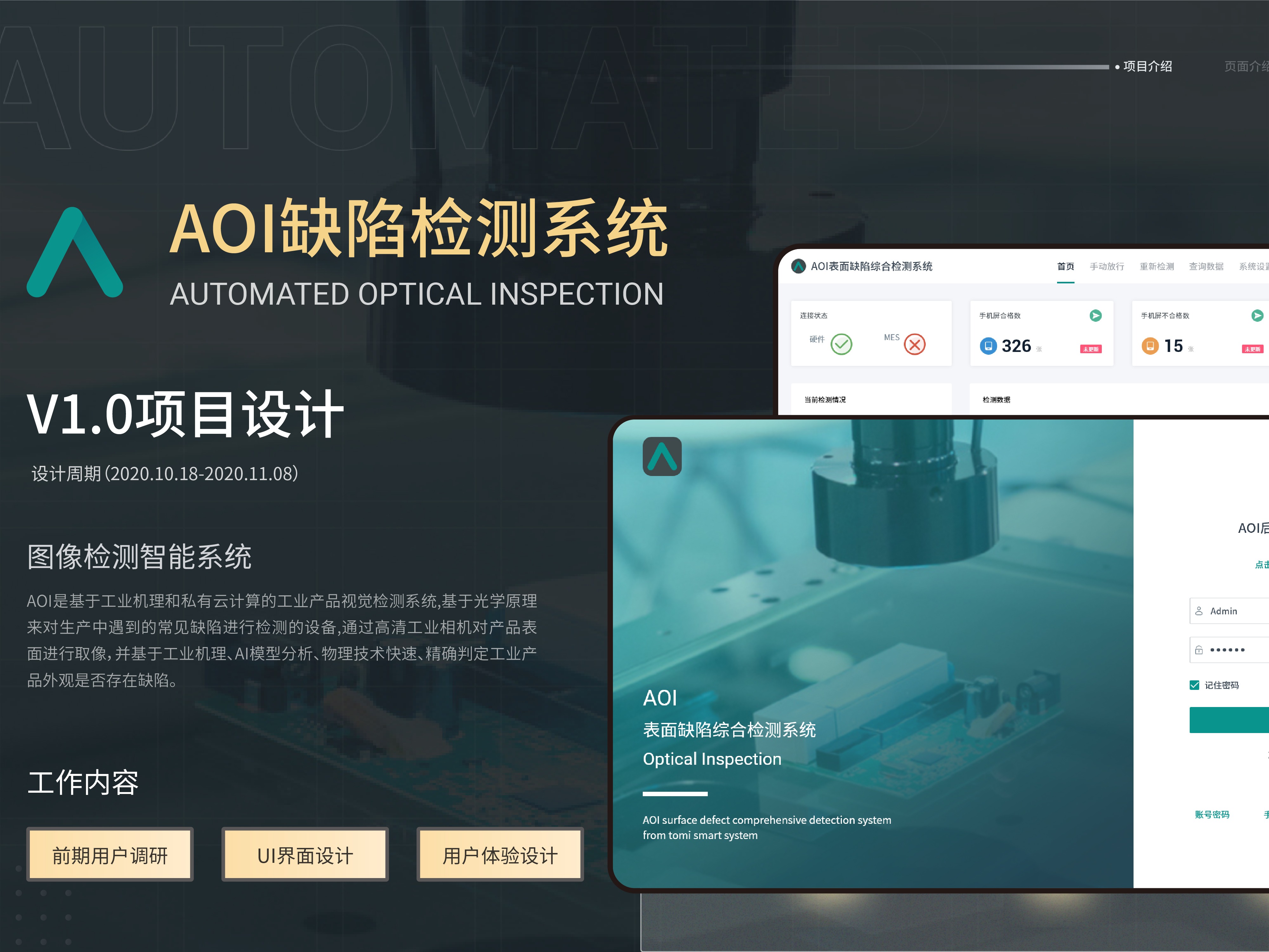 AOI缺陷检测系统_C时光cc-站酷ZCOOL