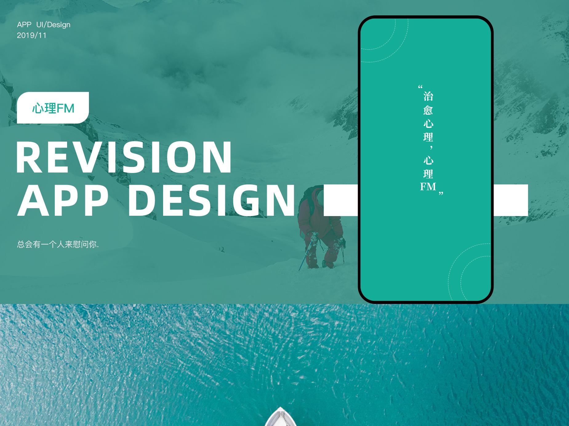 心理FM——UI设_小椰丝-站酷ZCOOL