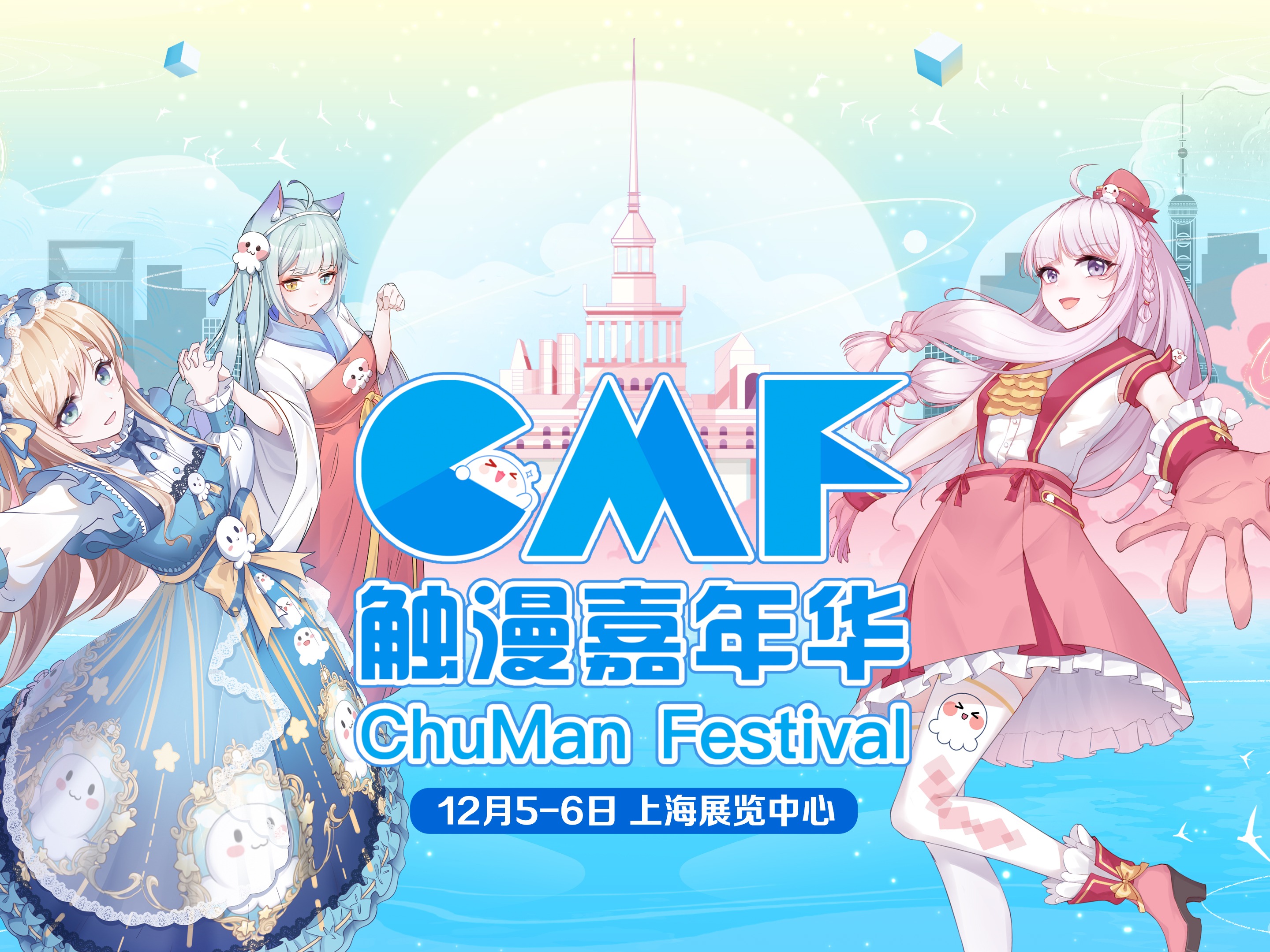 CMF触漫嘉年华_CC子的日常-站酷ZCOOL