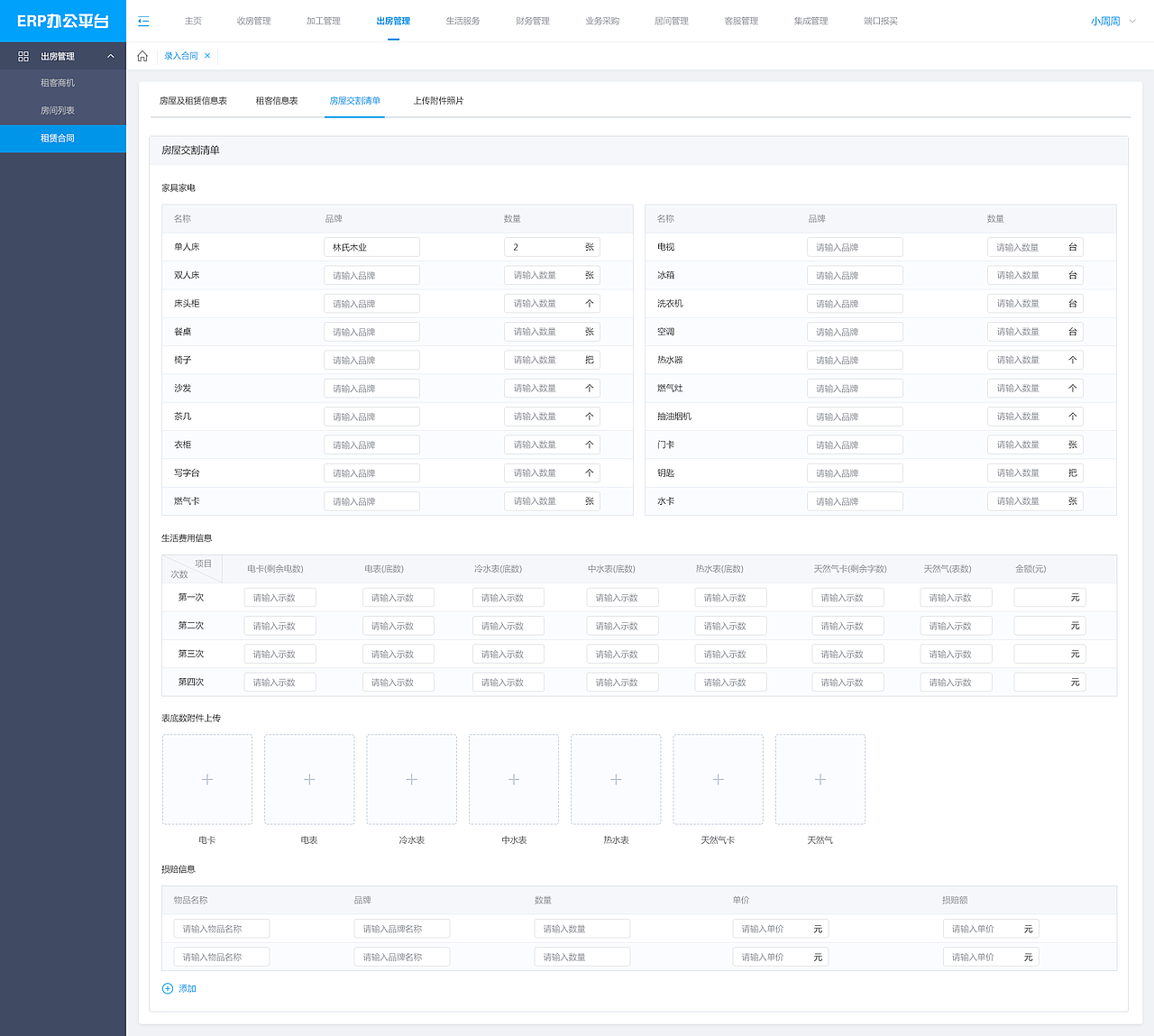ERP管理系统页面_一半的翅膀-站酷ZCOOL
