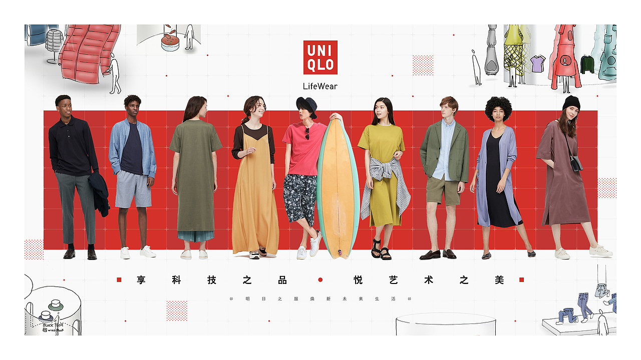 优衣库 进博会 概念推导 UNIQLO CIIE_guqifan945-站酷ZCOOL