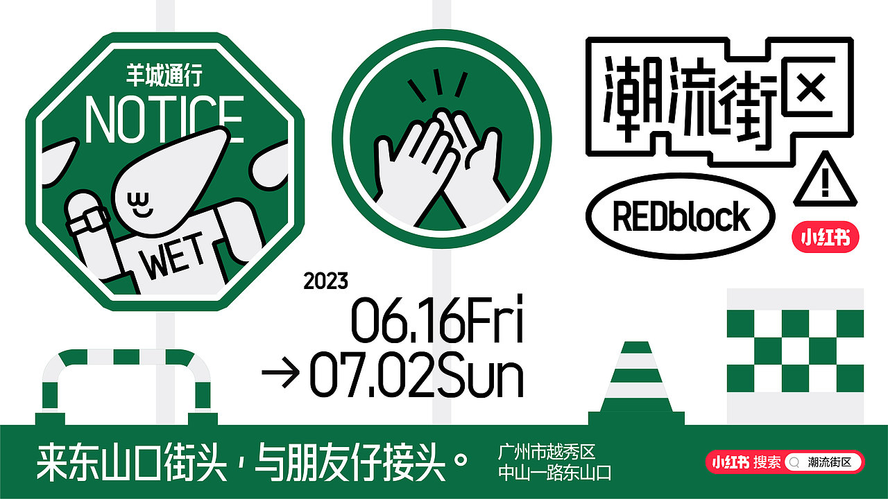 REDblock小红书潮流街区丨NYGDESIGN _NYGDESIGN-站酷ZCOOL