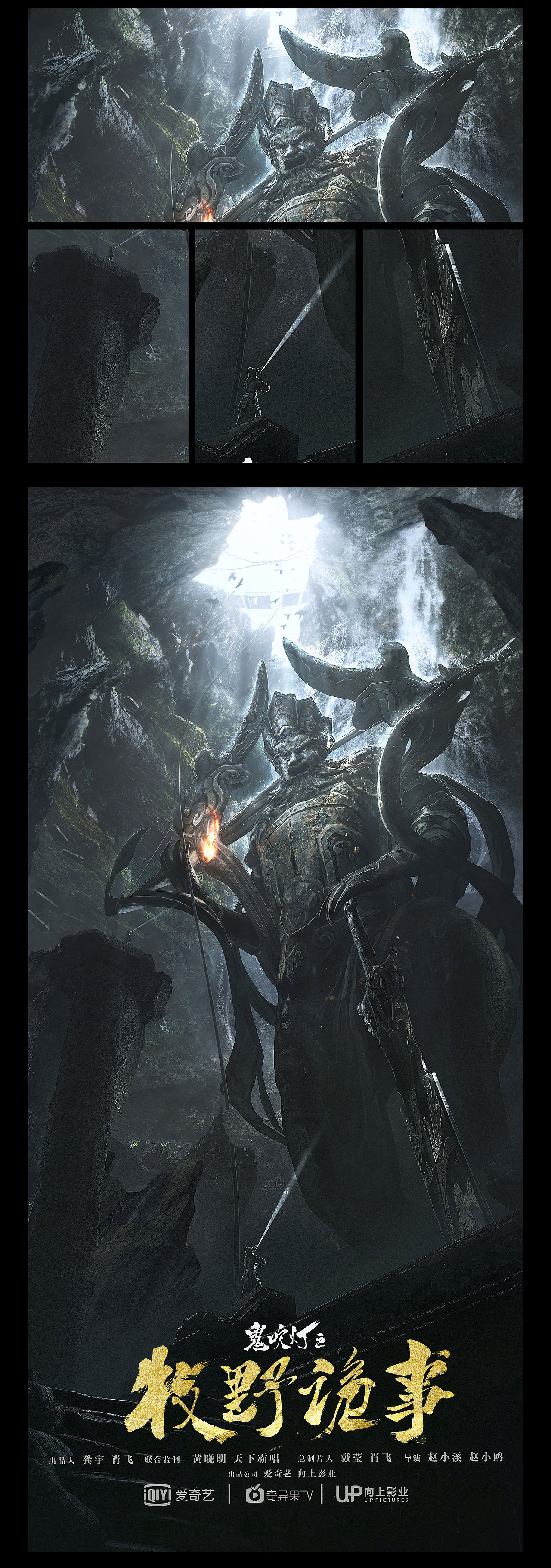 【光影军团】鬼吹灯系列海报-影视游戏合成 | 光影视觉_光影视觉GS-站酷ZCOOL
