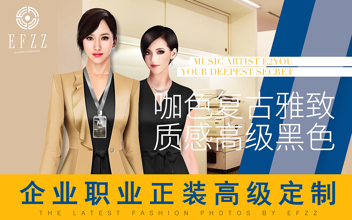 职业女装定制设计|时尚西装原创手绘设计|职场美女制服_EFZZ制服设计-站酷ZCOOL
