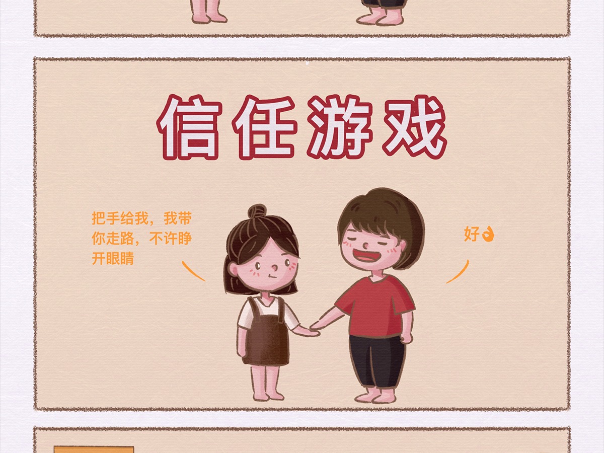 bubu日常-信任游戏_连连415-站酷ZCOOL