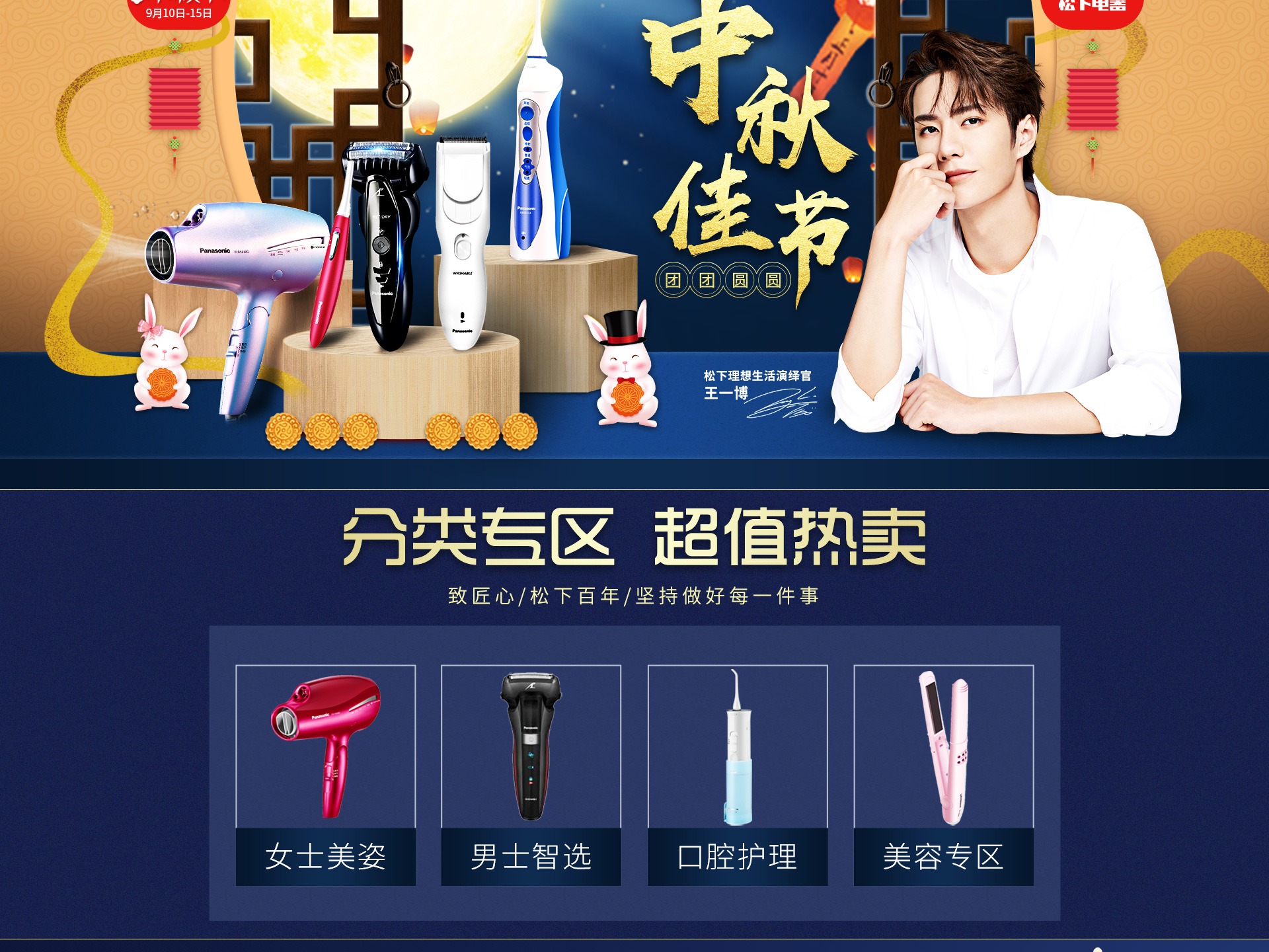 京东电吹风个人护理产品中秋节首页PC端_梦云雨9955-站酷ZCOOL
