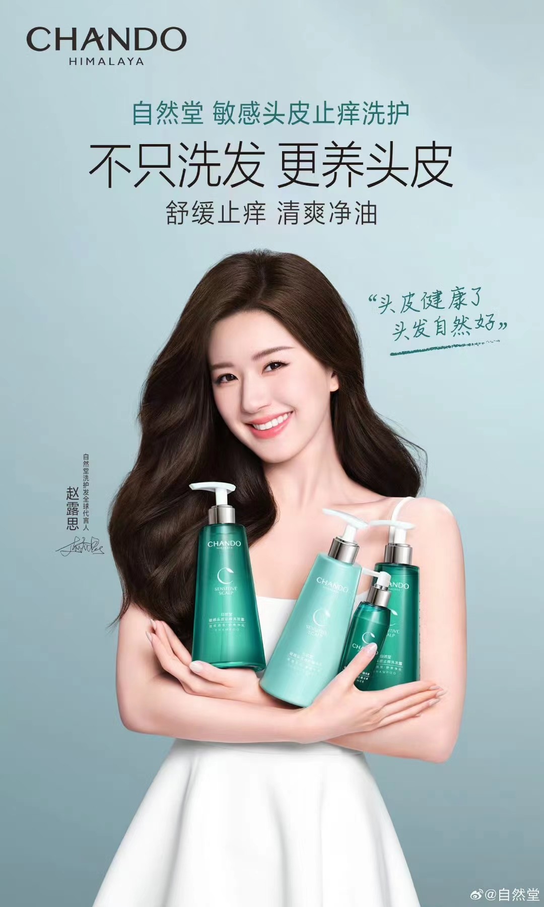 自然堂 赵露思 _修图师圆子-站酷ZCOOL