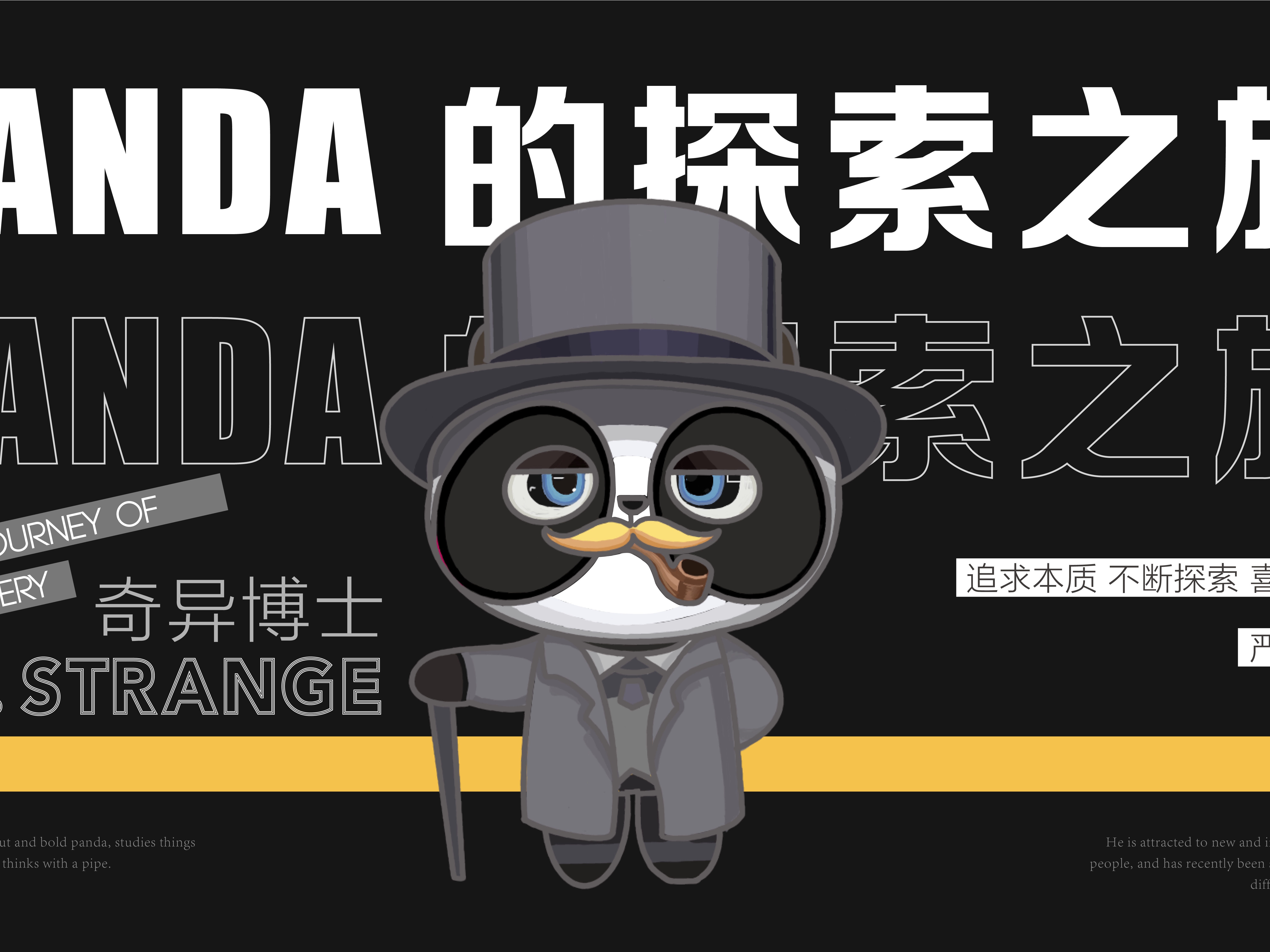 PANDA ALLIANCE_赵小桐-站酷ZCOOL