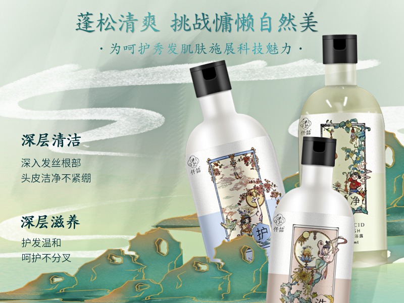 国风洗护套装详情_樱桃小丸子YE-站酷ZCOOL