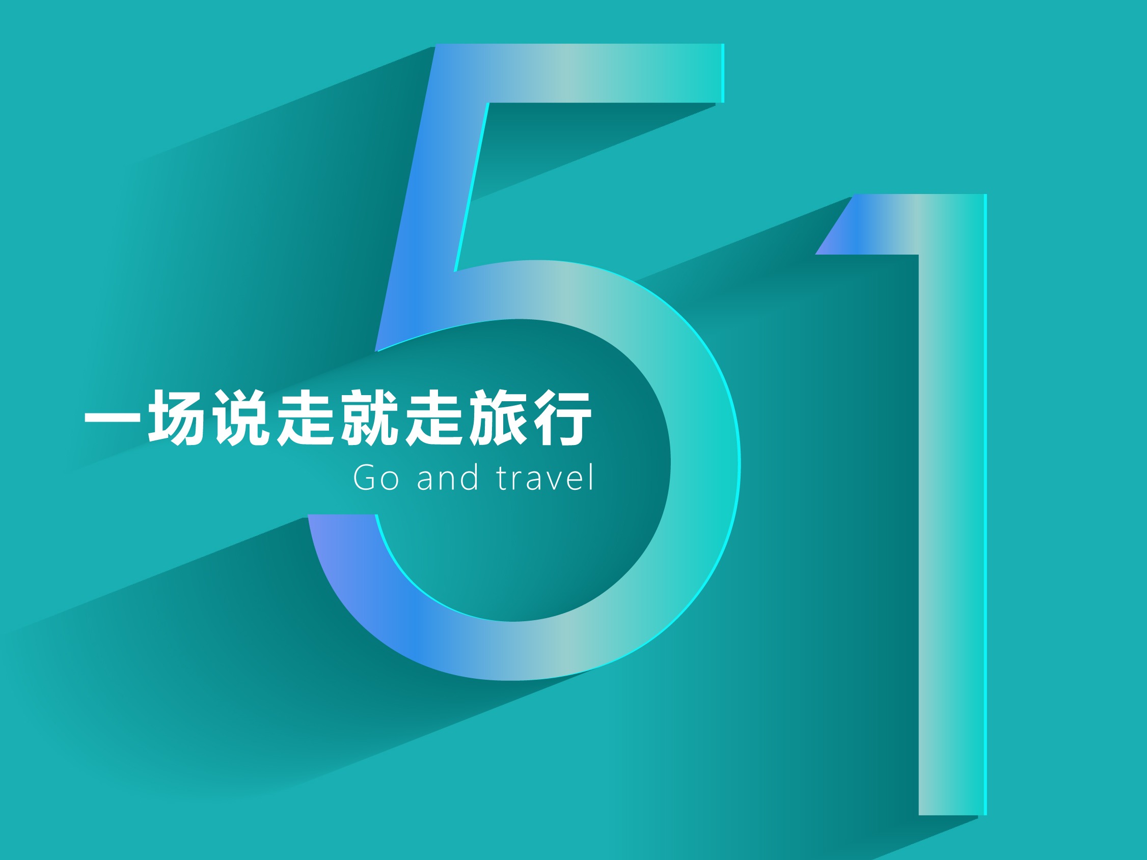 51海报_回忆的人啊-站酷ZCOOL