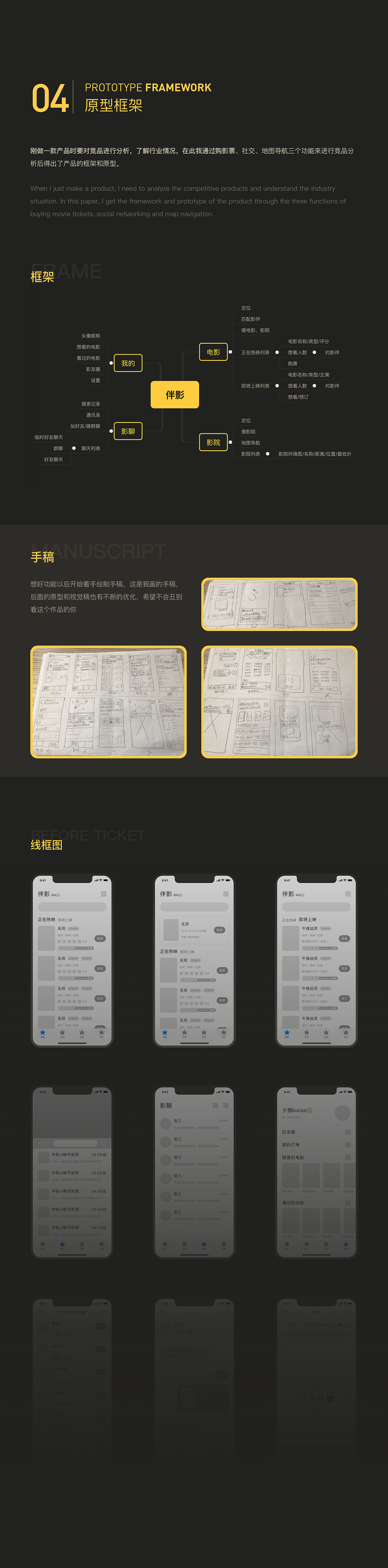 伴影概念APP - 来伴影，找影伴|UI|交互/UE|夕颜balas_原创作品-站酷ZCOOL