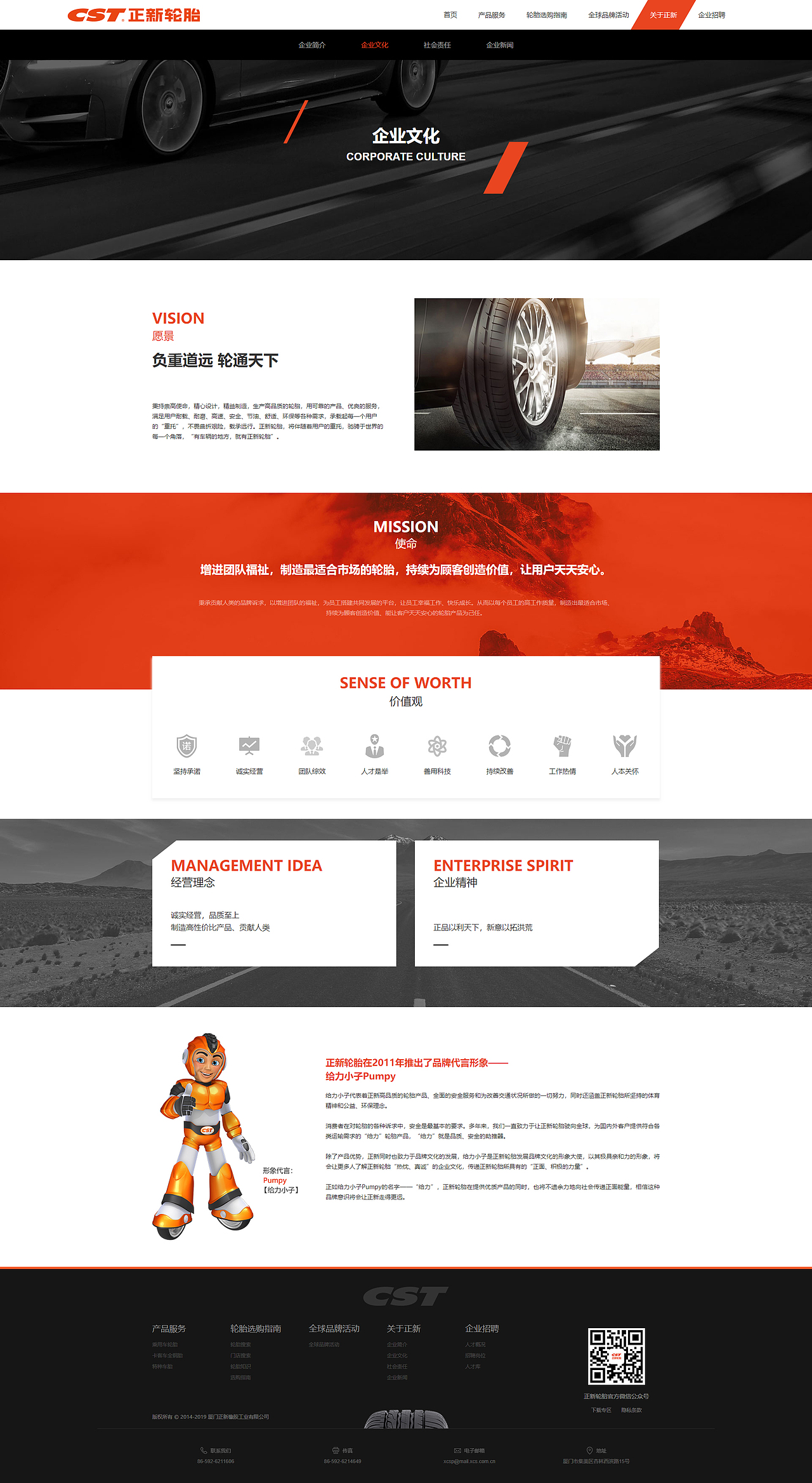 正新轮胎官网_corestar-站酷ZCOOL