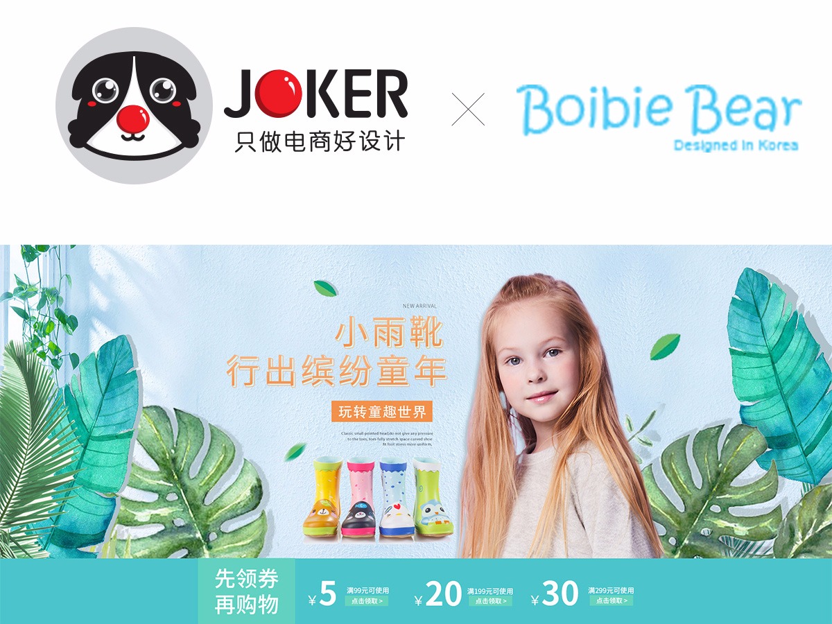 PC童鞋宝贝页面-JOKER-宝比熊童鞋首页改版_JOKER玖客文化-站酷ZCOOL