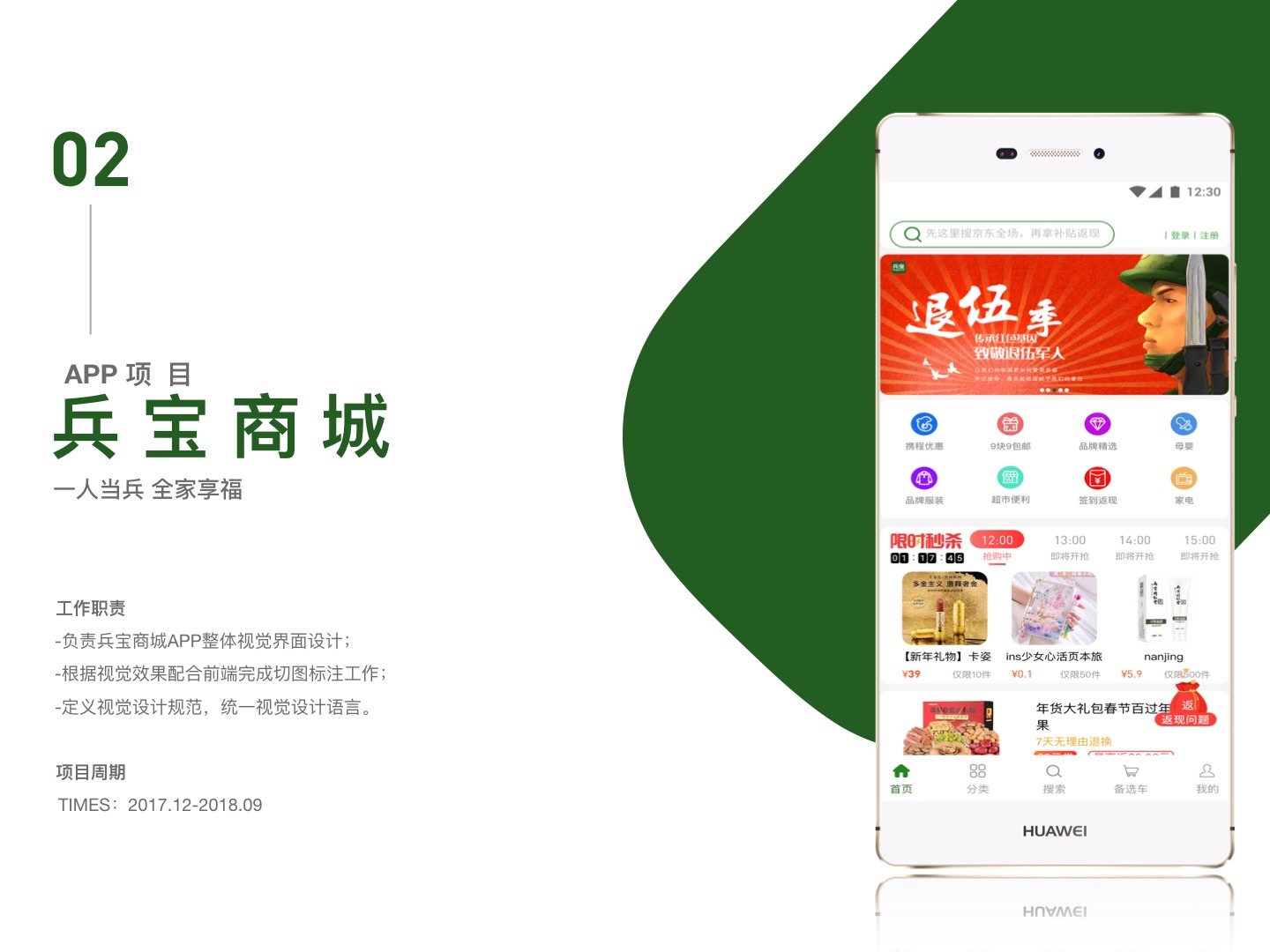 兵宝商城APP1.0_尔东一CHNE-站酷ZCOOL