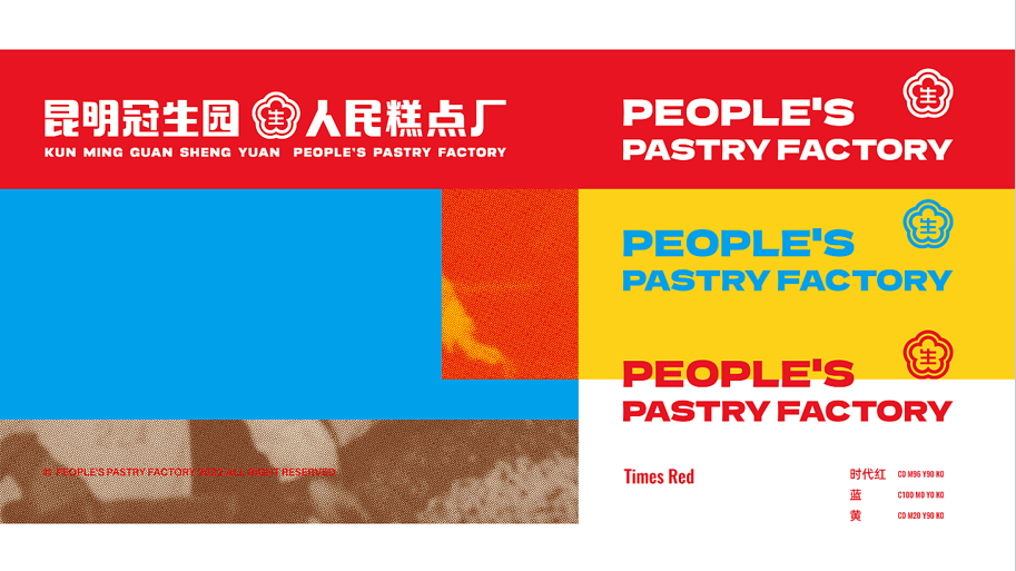 2023冠生园人民糕点厂品牌形象包装升级方案-43P_精英策划圈-站酷ZCOOL