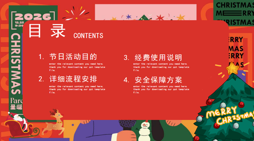 2022圣诞节平安夜主题活动策划方案-51P_精英策划圈-站酷ZCOOL