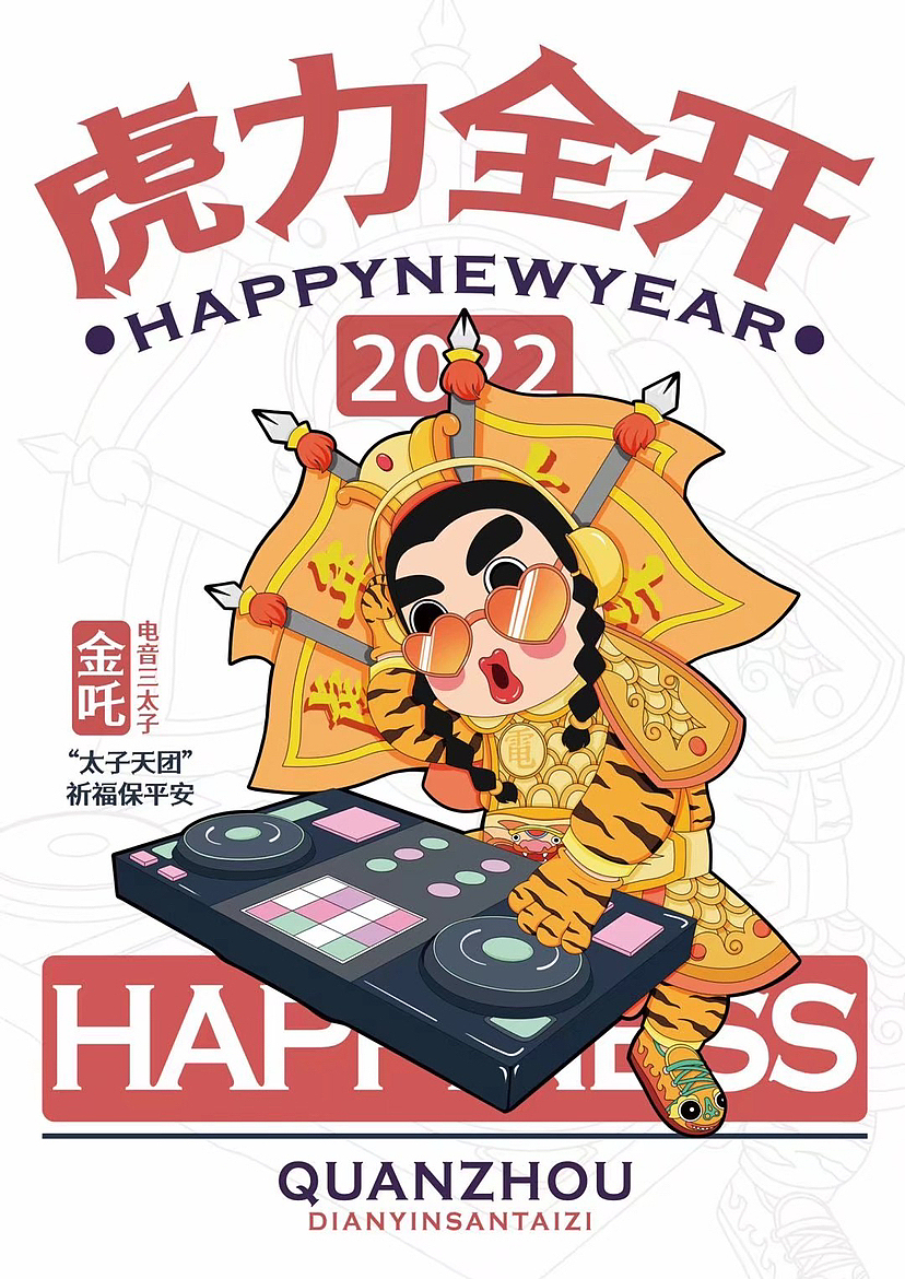 虎力全开—电音三太子_Junbai-站酷ZCOOL