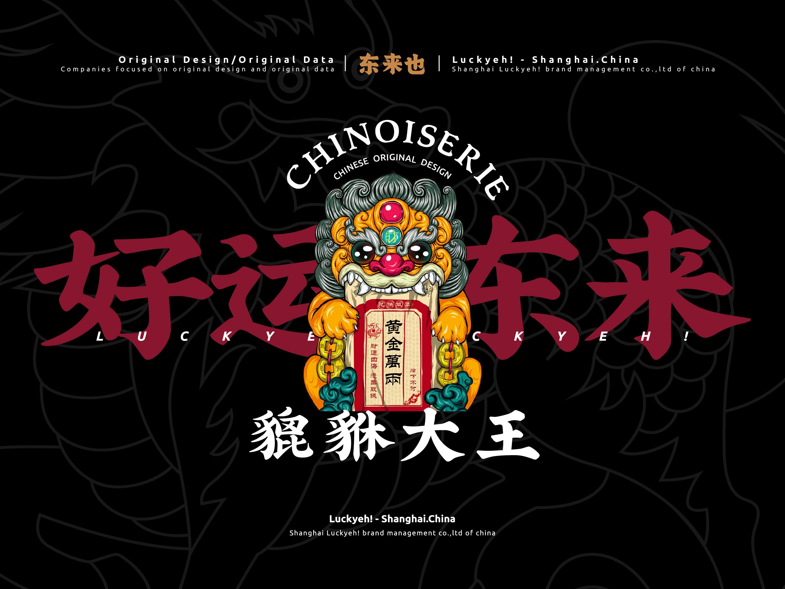 东来也原创IP | 貔貅大王Pixiu King | 好运IP_东来也Luckyeh-站酷ZCOOL