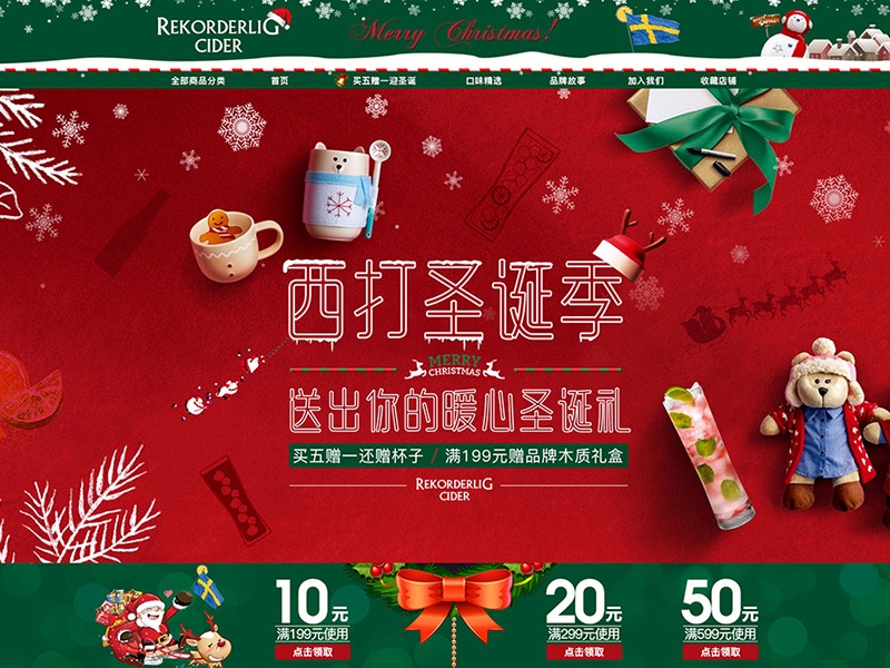 圣诞专题页_cp3kg8-站酷ZCOOL