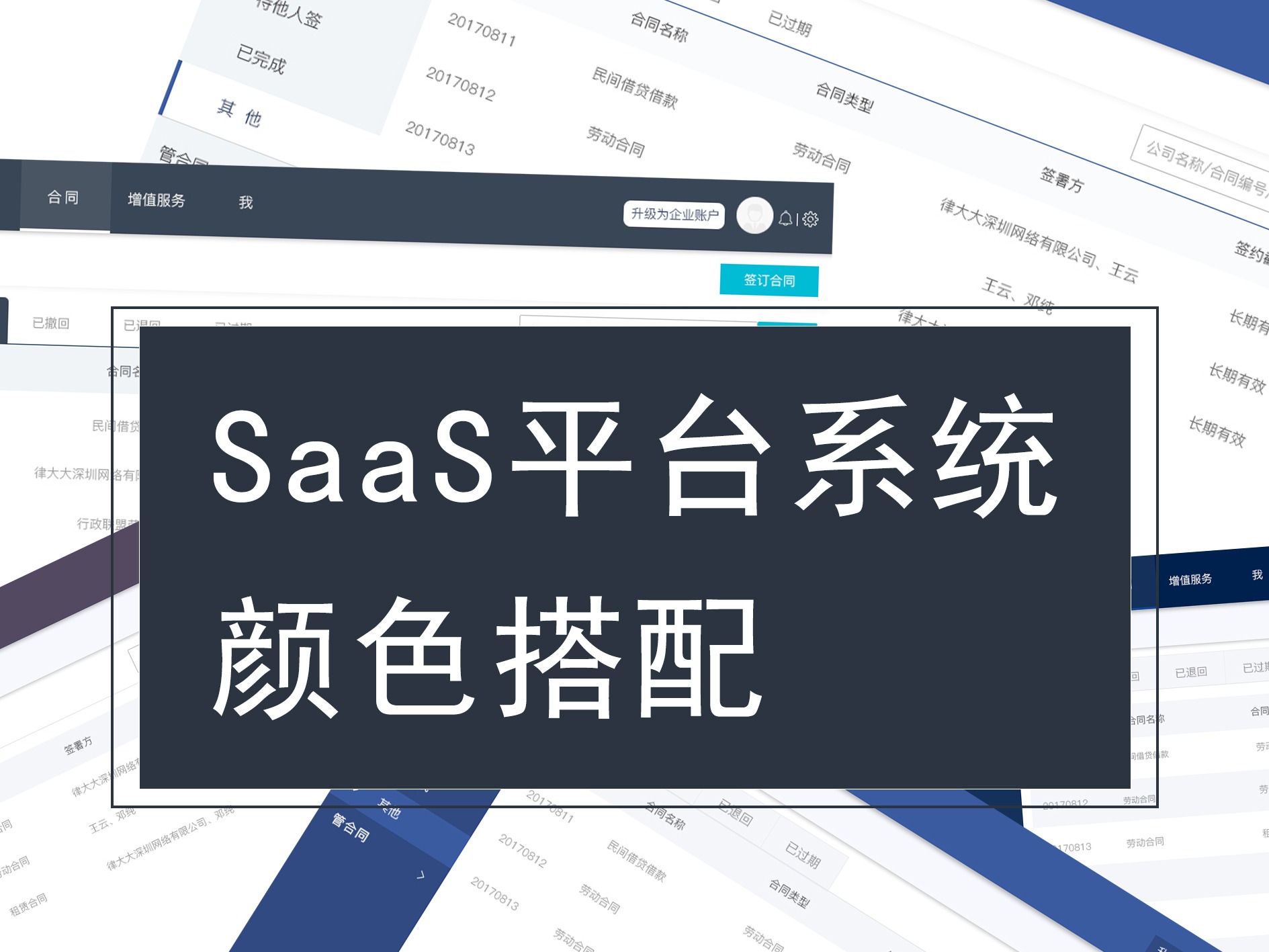 电子SaaS平台颜色搭配_是小邓阿-站酷ZCOOL