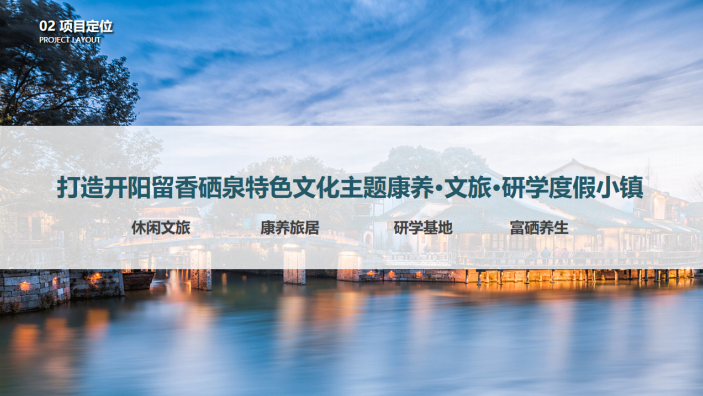 2022贵阳开阳温泉度假旅游康养项目(整合)汇报版-46P_精英策划圈-站酷ZCOOL